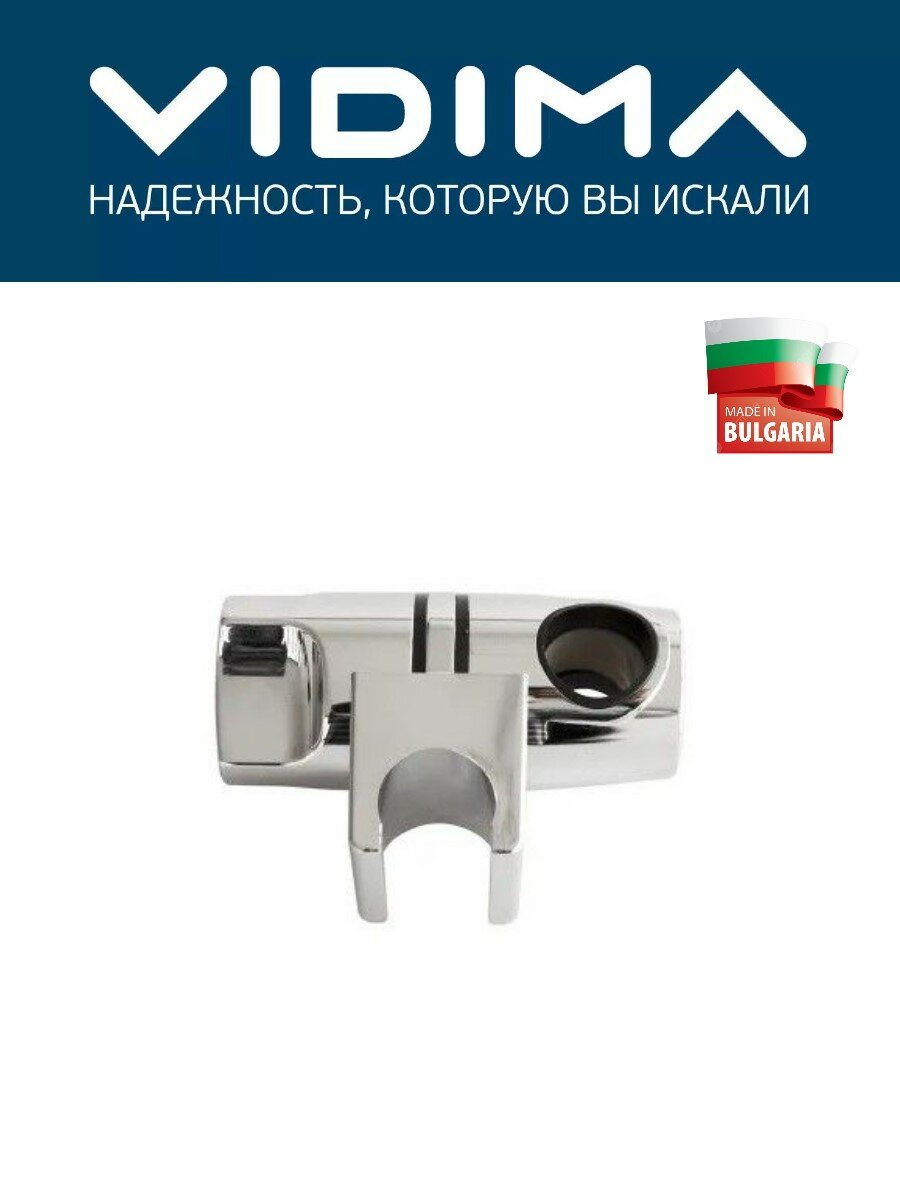 Держатель лейки Vidima, поворотный шарнир, пластик, цвет хром