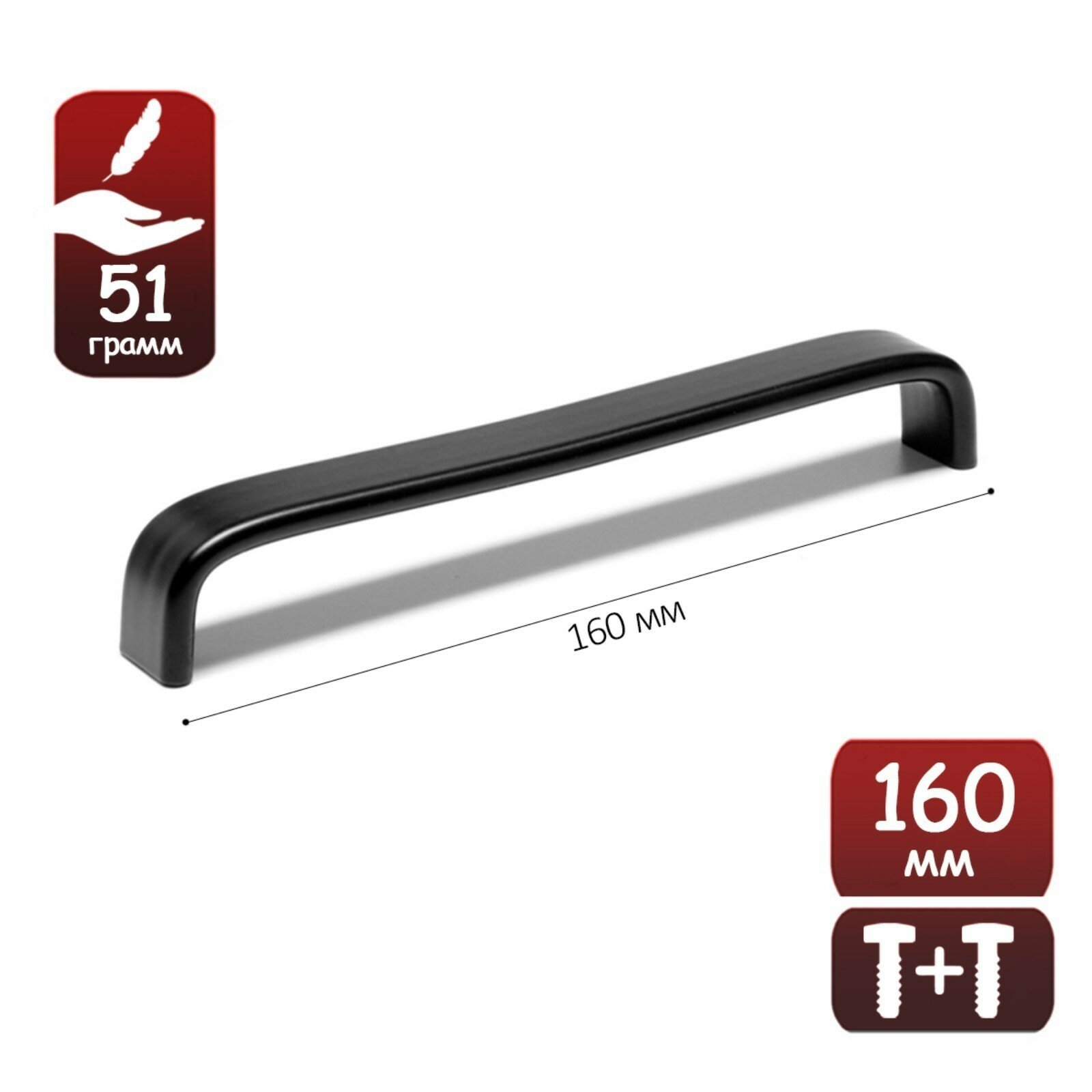 Ручка-скоба тундра РС108, м/о 160 мм, черная, 4 шт TMP, 10785852