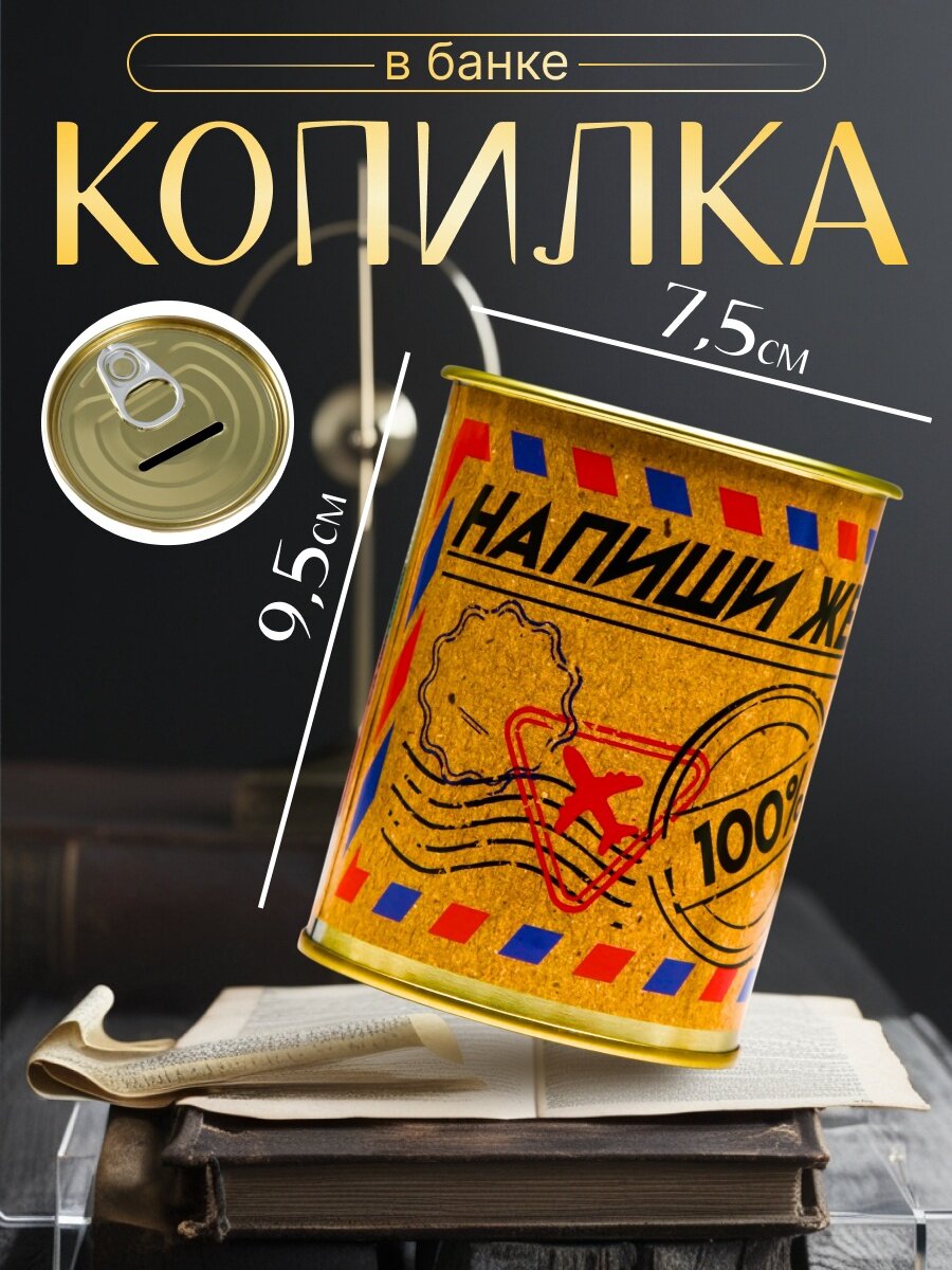 Копилка-банка металл "Напиши желание"