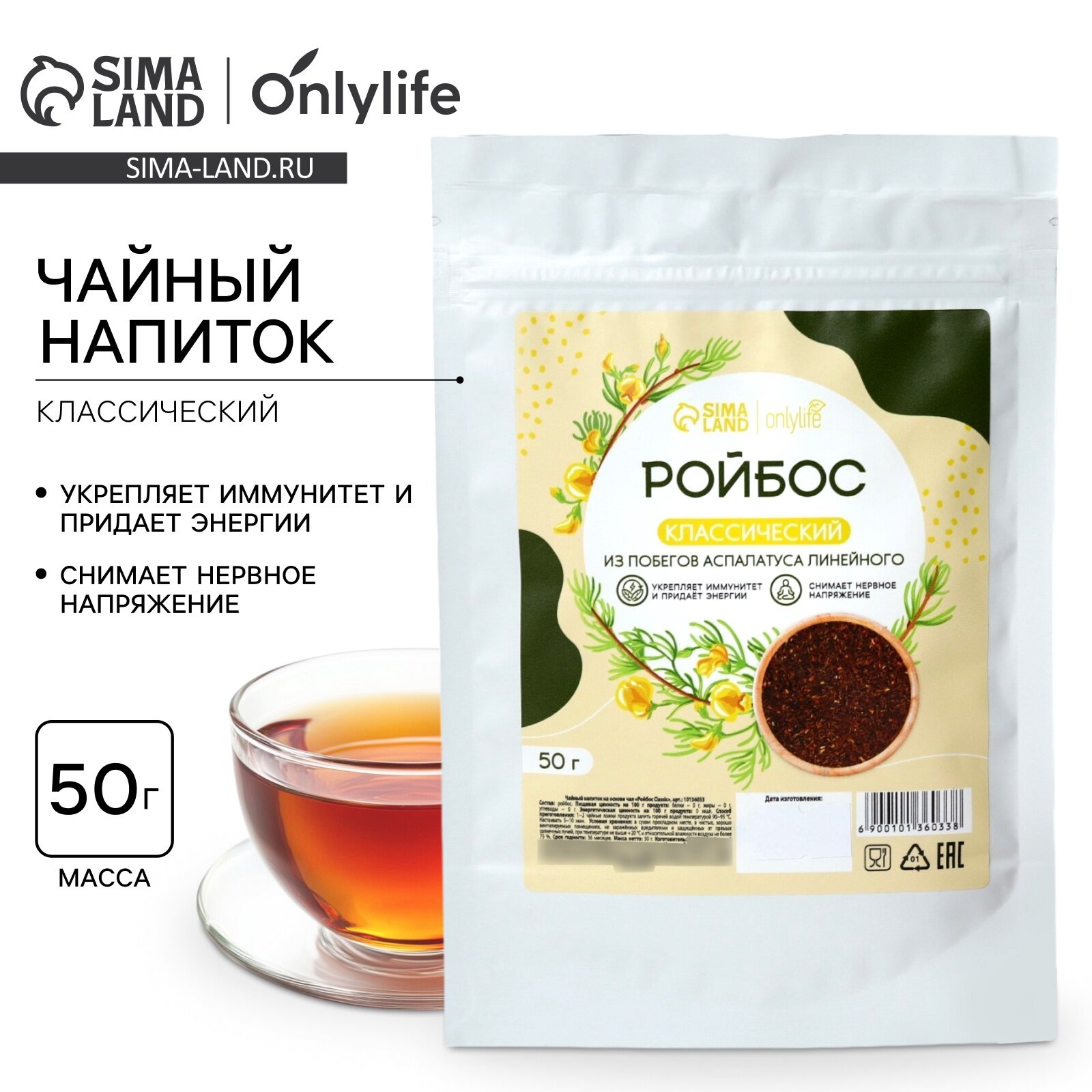 Чай Ройбос, классический, энергия и укрепление иммунитета, 50 г
