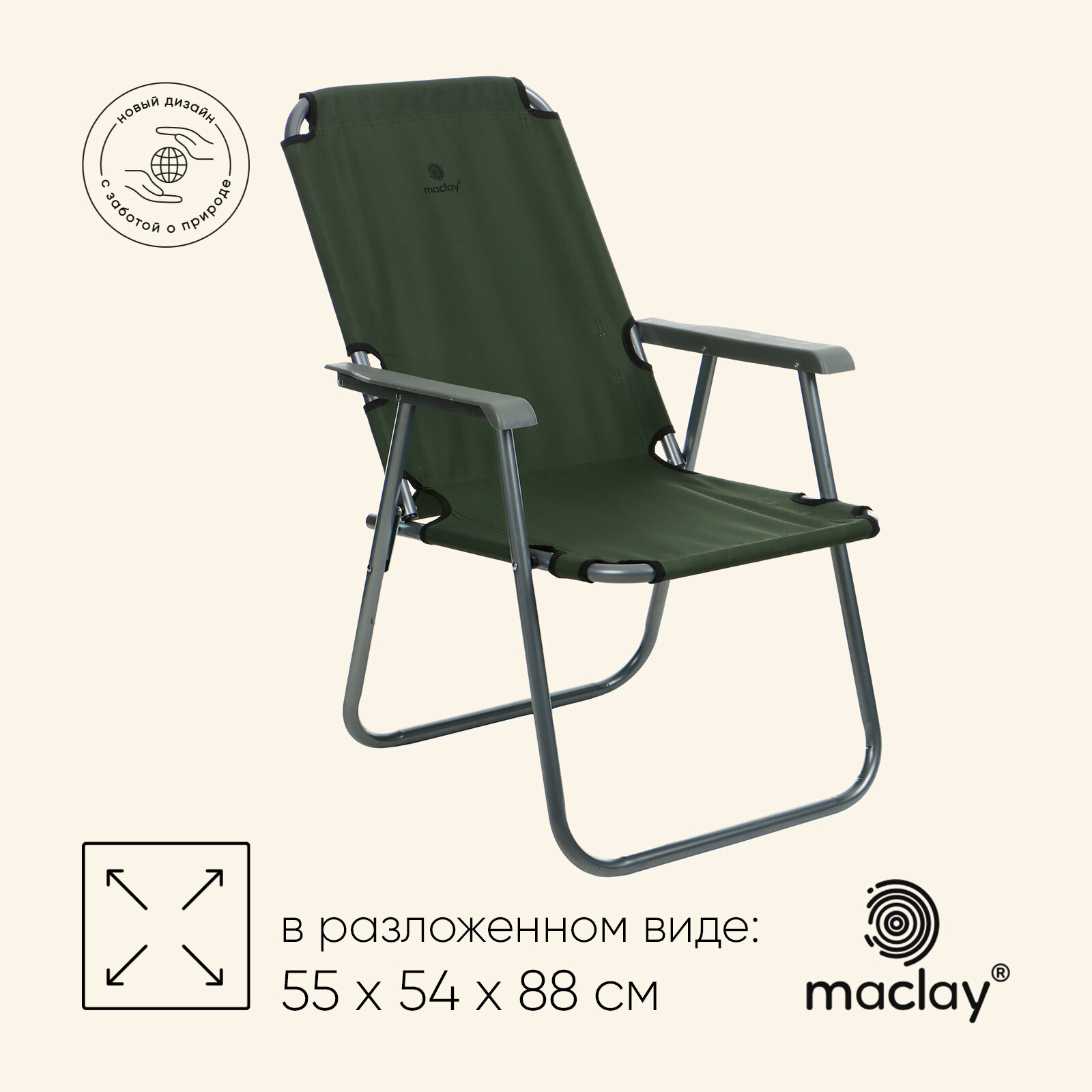 Кресло складное, 55 х 54 х 88 см, до 120 кг, цвет зелёный, 10218755