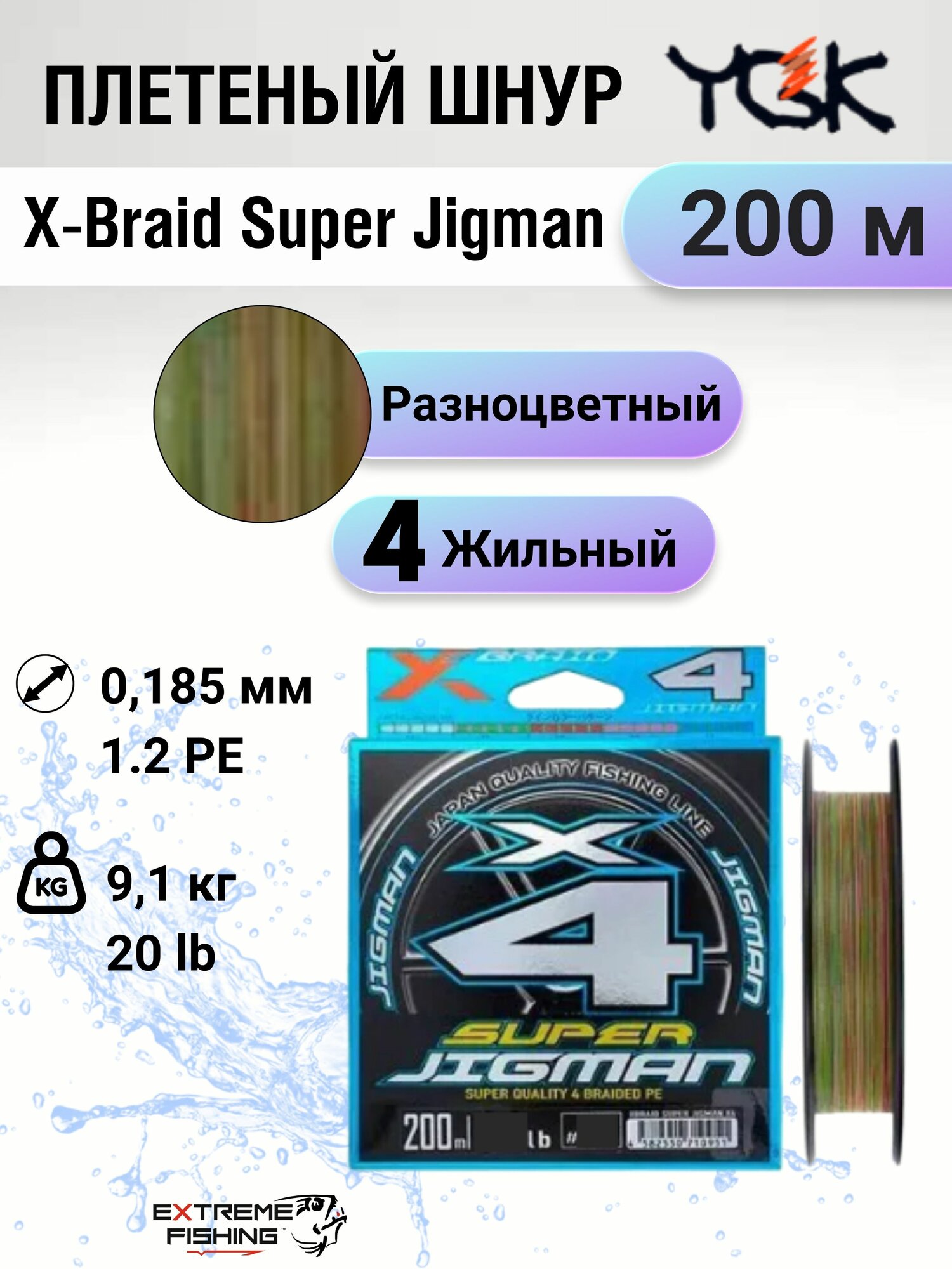 Шнур PE YGK X-Braid Super Jigman X4 200м, 4Color, 1.2, 20lb