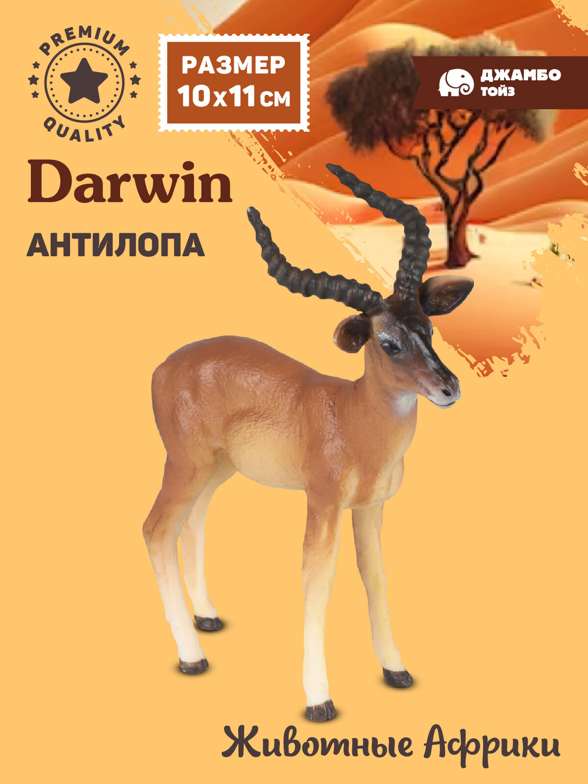 Фигурка коллекционная Антилопа Животные Африки, бежевый, JB0212949