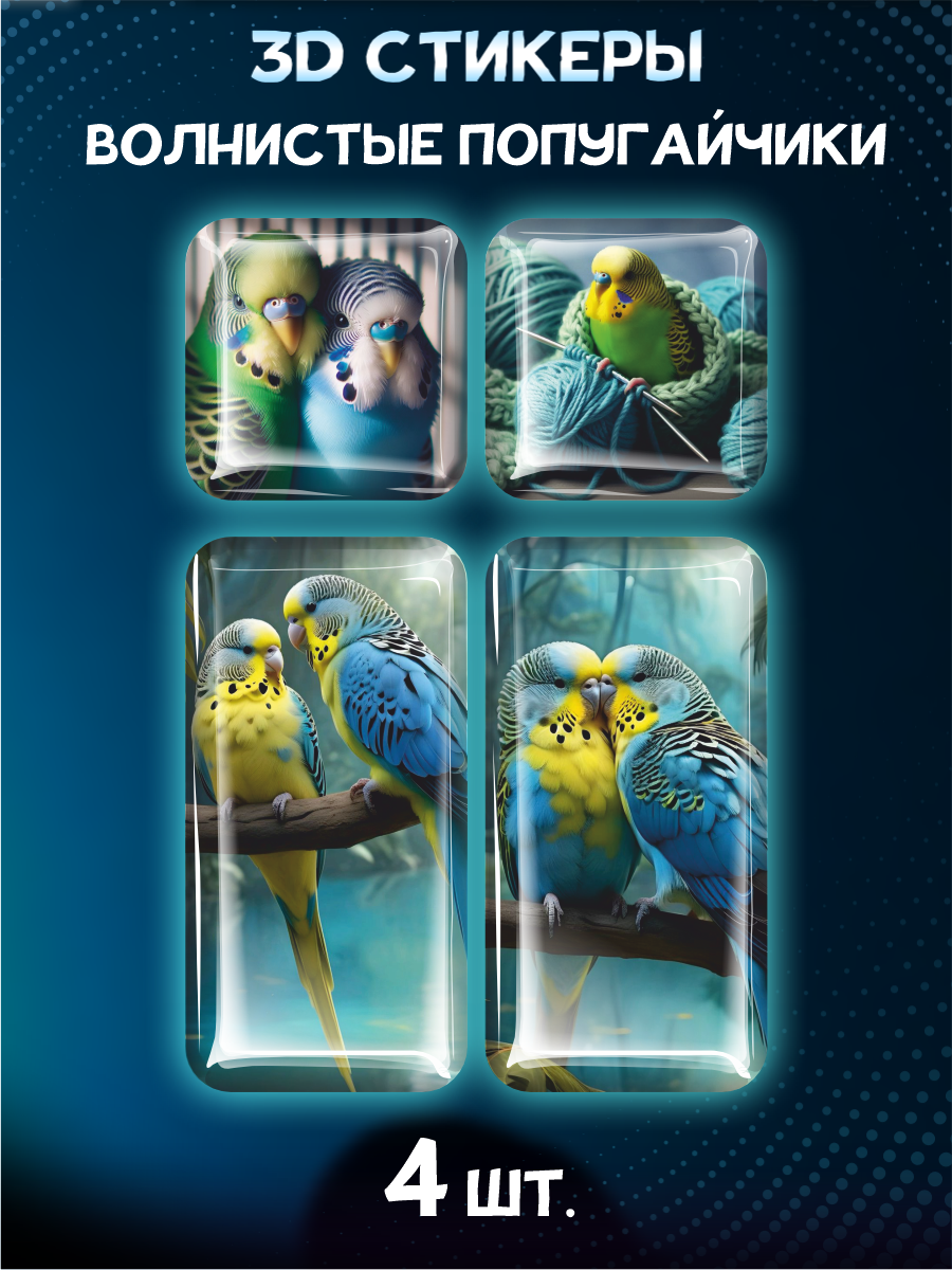 Наклейки на телефон 3D стикеры Волнистый попугай
