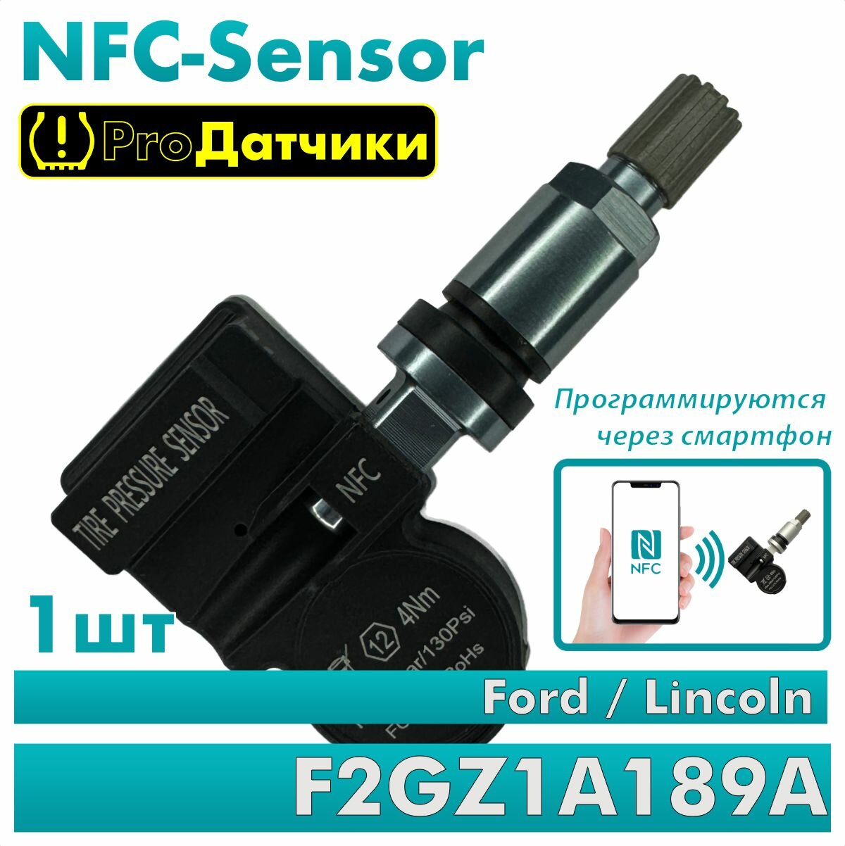 NFC-Sensor для Ford / Lincoln F2GZ1A189A Титан 1шт