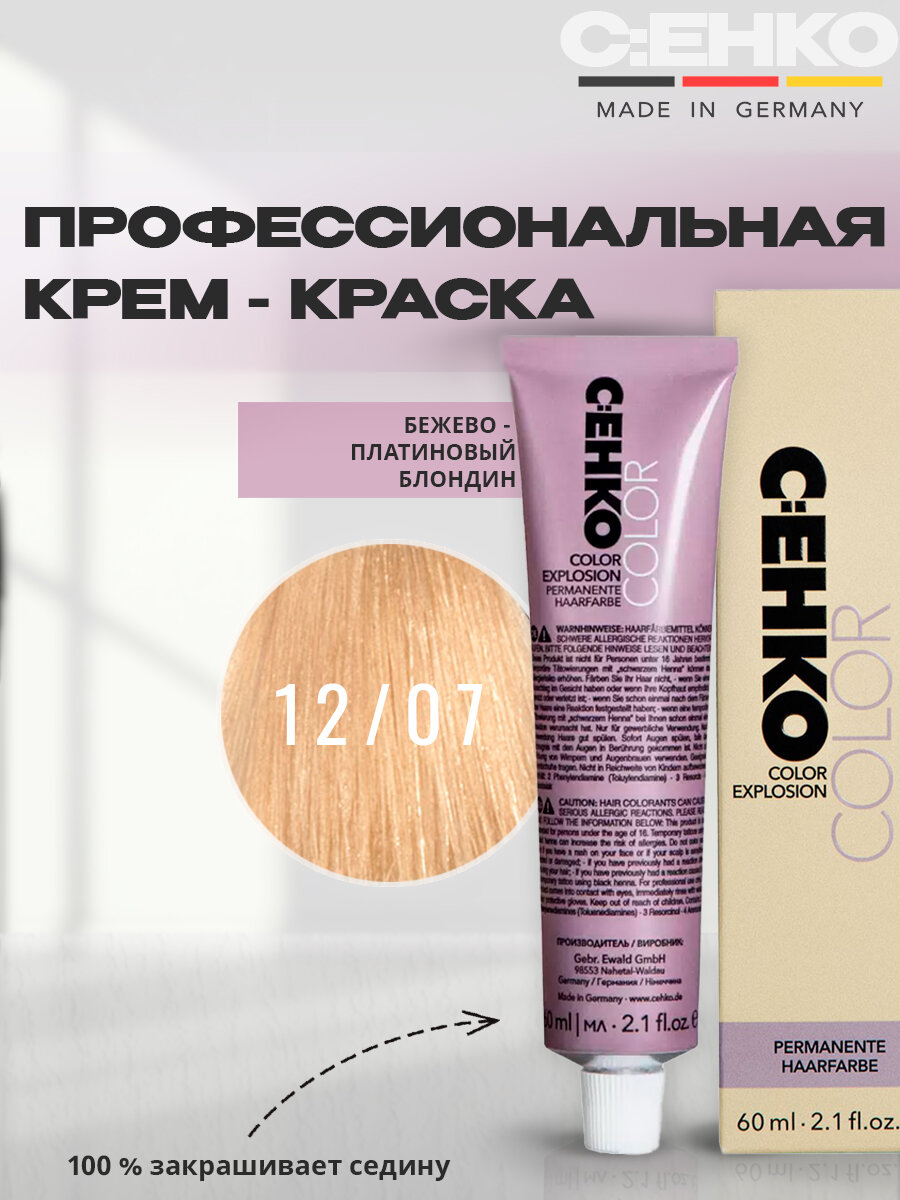 C: EHKO Крем-краска для волос 12/07 Бежево-платиновый блондин, 60 мл