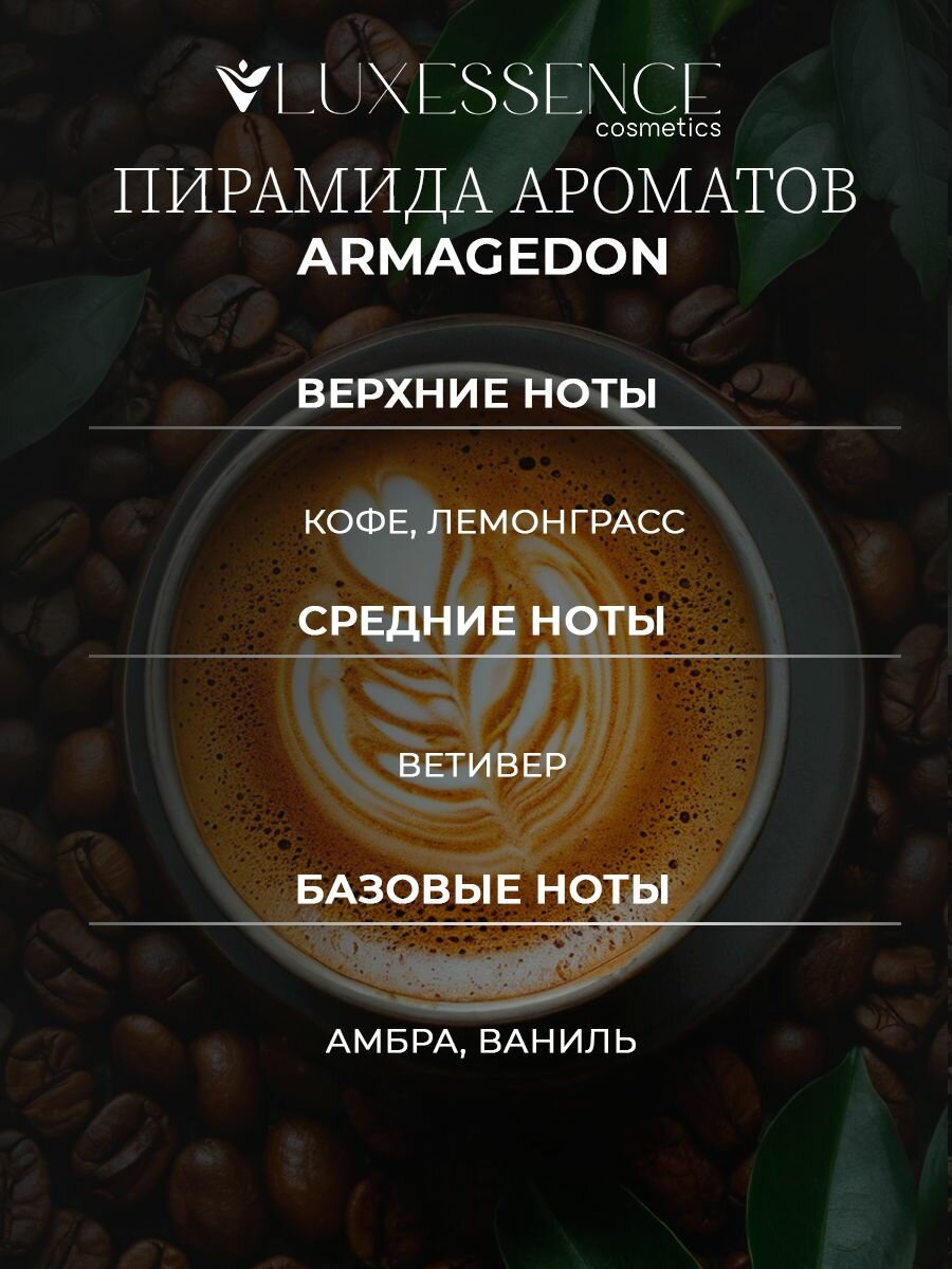 Гель для душа LUXESSENCE Armageddon (Армагеддон). — фото 1