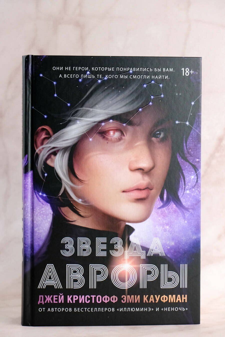 Звезда Авроры — фото 1