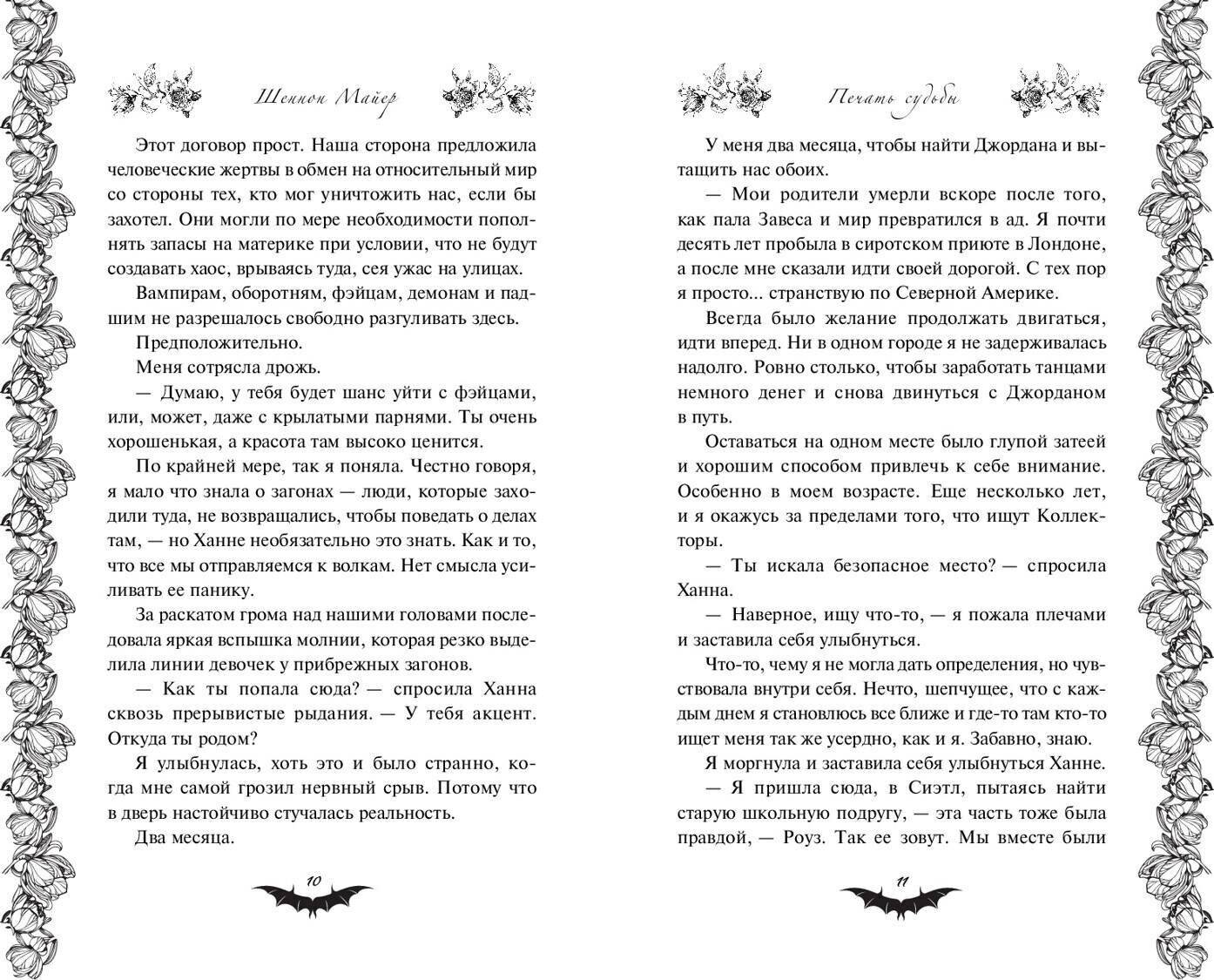 Печать судьбы — фото 1