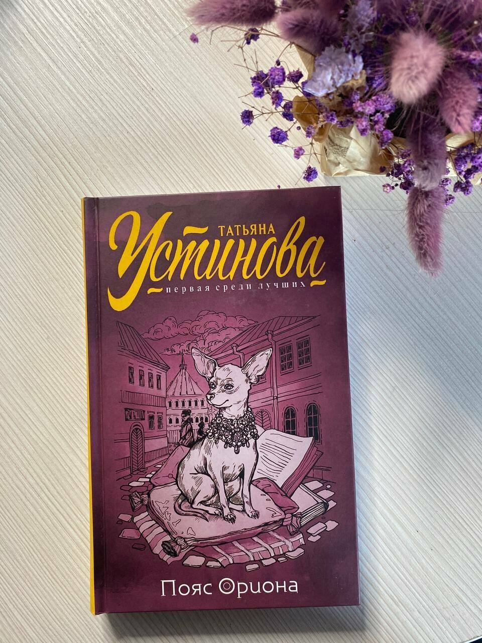 Пояс Ориона — фото 1