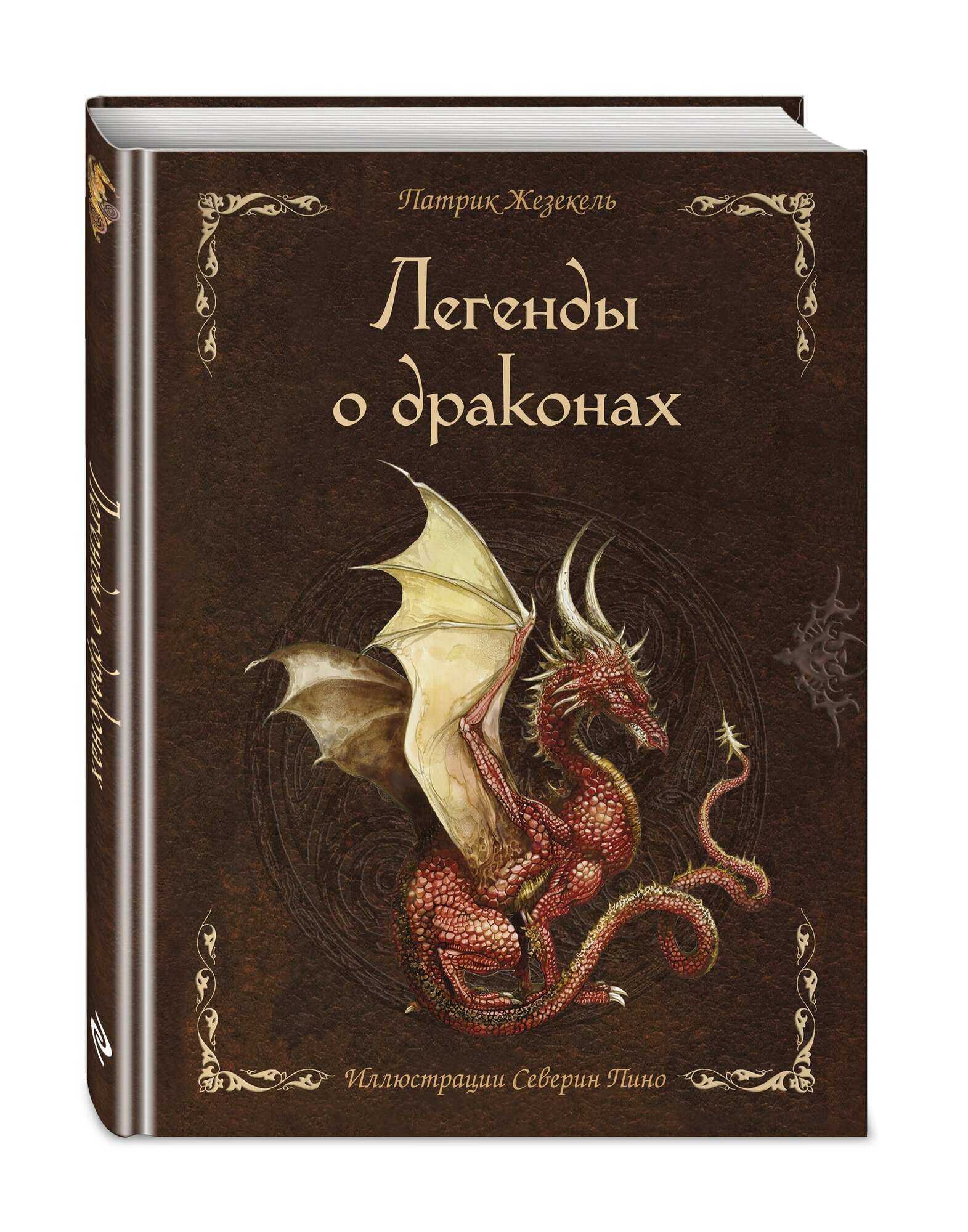 Легенды о драконах — фото 1