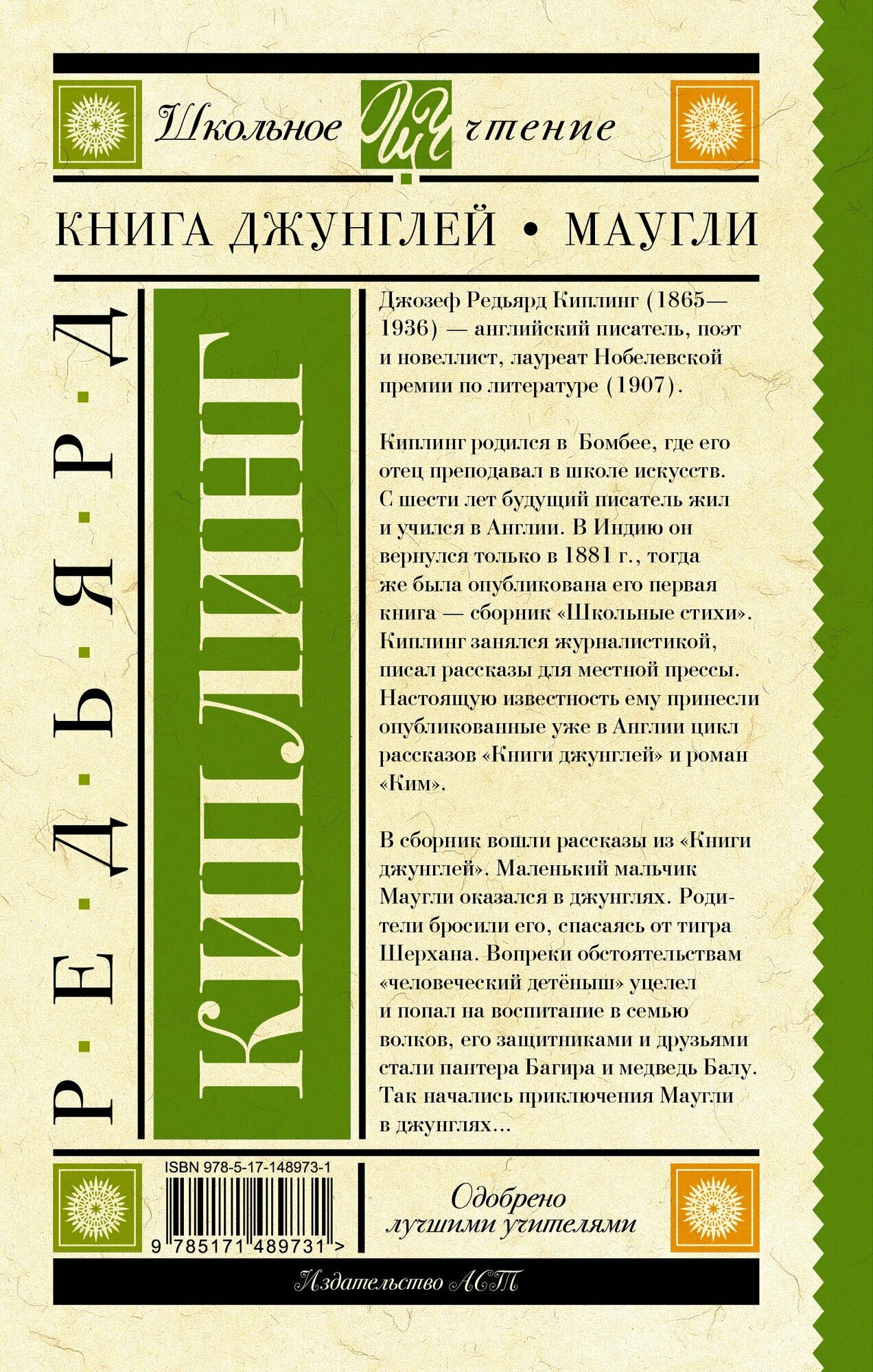 Книга Джунглей. Маугли — фото 1