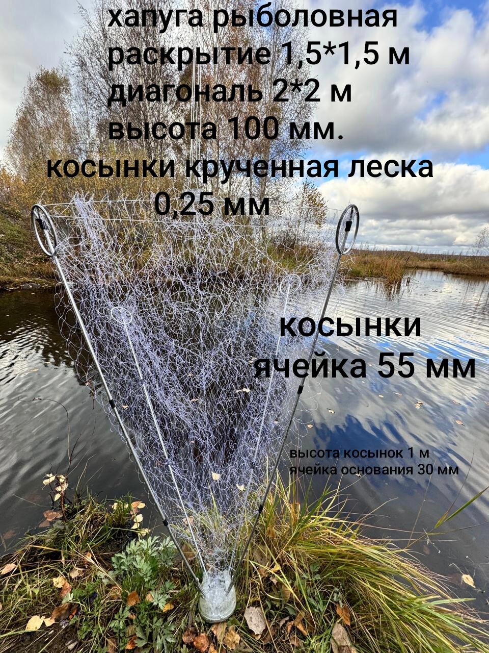 Хапуга 55 мм для зимней и летней рыбалки с косынками 2*2метра в разложенном состояние ячейка 55мм леска в чехле