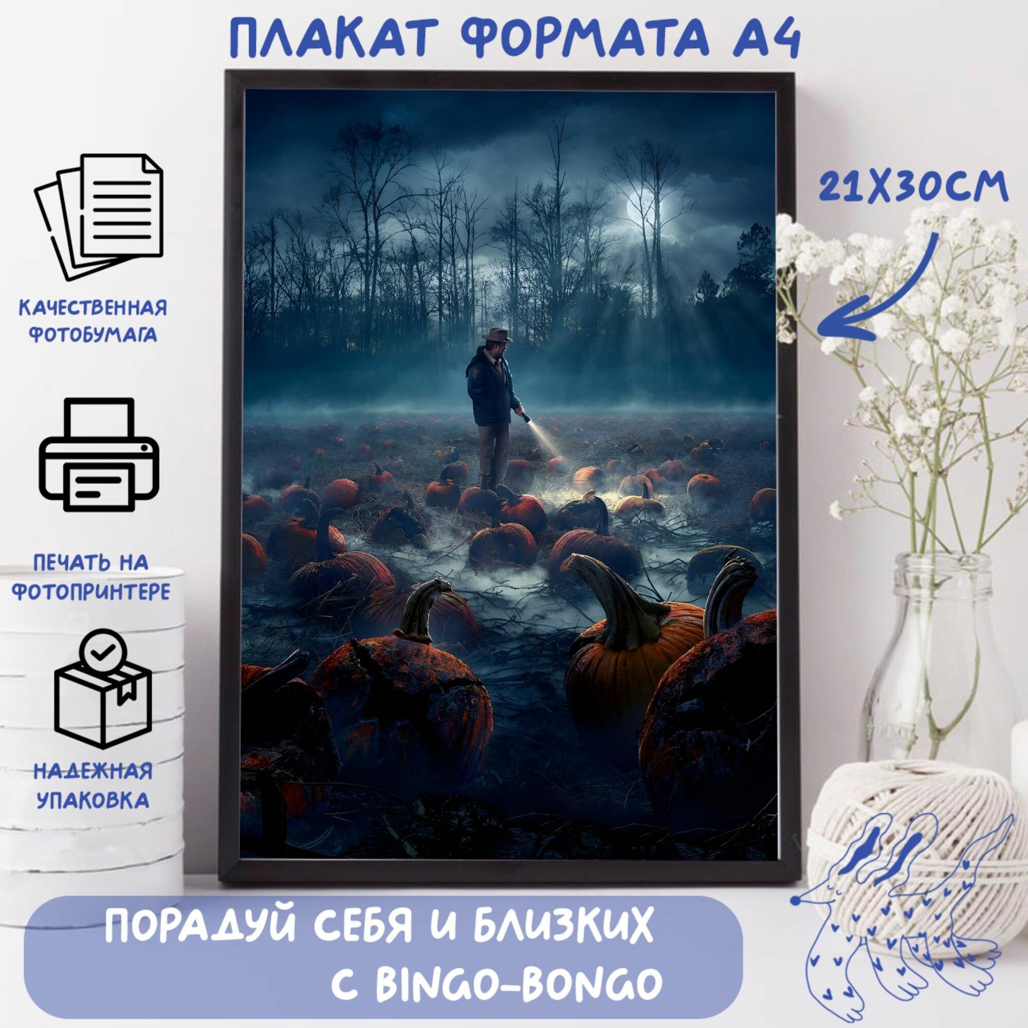 Плакат формата А4 с принтом Stranger Things, сериал Очень странные дела