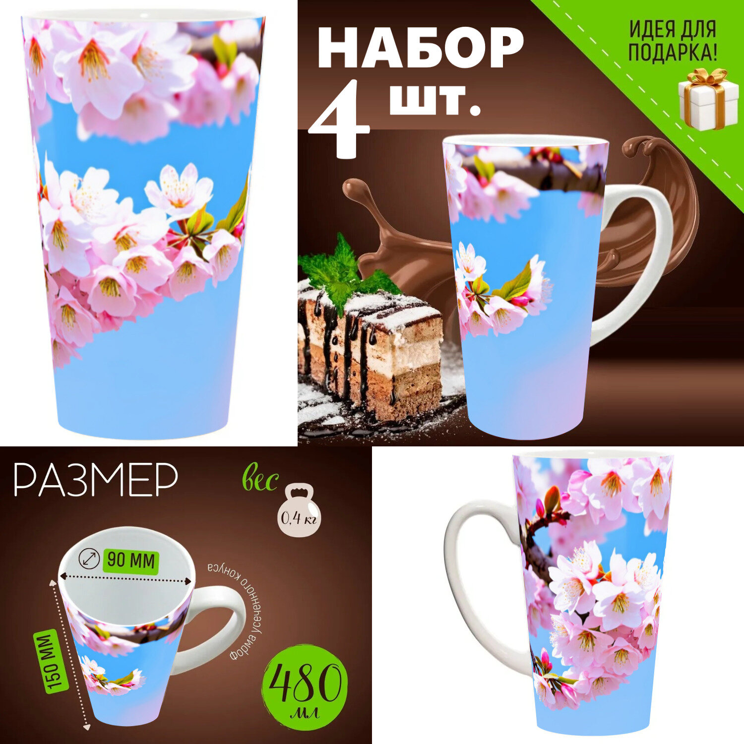 4 шт. Набор кружек с принтом "Пастельная цветущая сакура с нежными оттенками розового и белого, с использованием техники акриловой живописи для лучшего покрытия света." 500 мл.