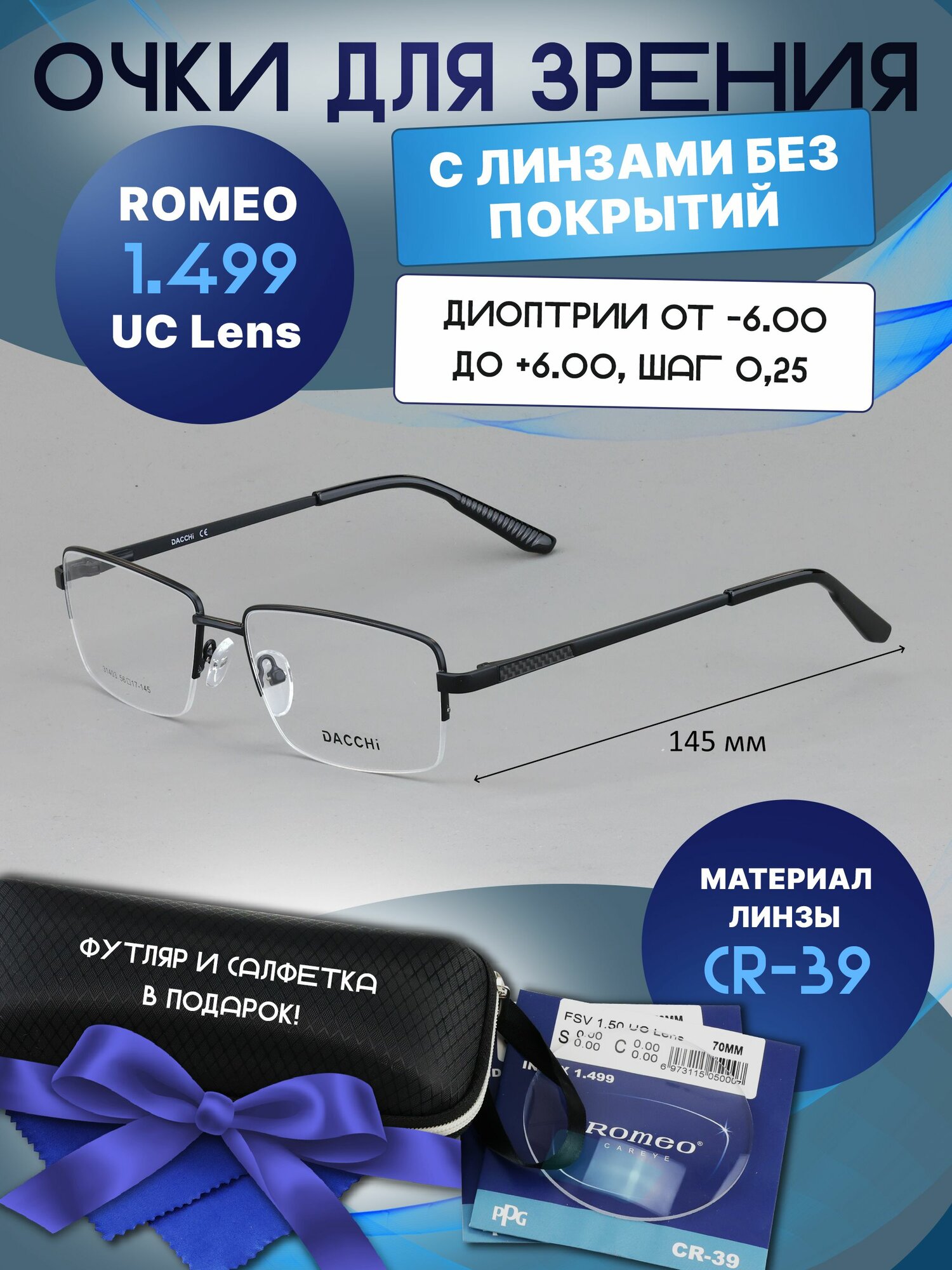 Очки для чтения с футляром-змейка DACCHI мод. 31403 Цвет 1 с линзами ROMEO 1.499 UC +2.00 РЦ 66-68