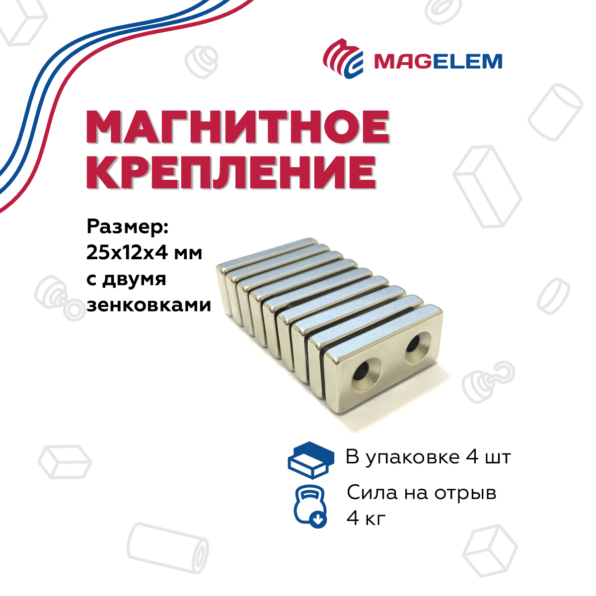 Неодимовый магнит 25х12х4 мм, блок с двумя зенковками 3.4/6.4 мм - 4 штуки