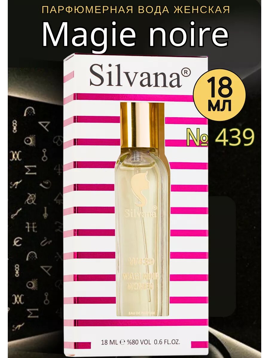 Парфюмерная вода № 439 Magie Noire Духи Черная магия 18 мл