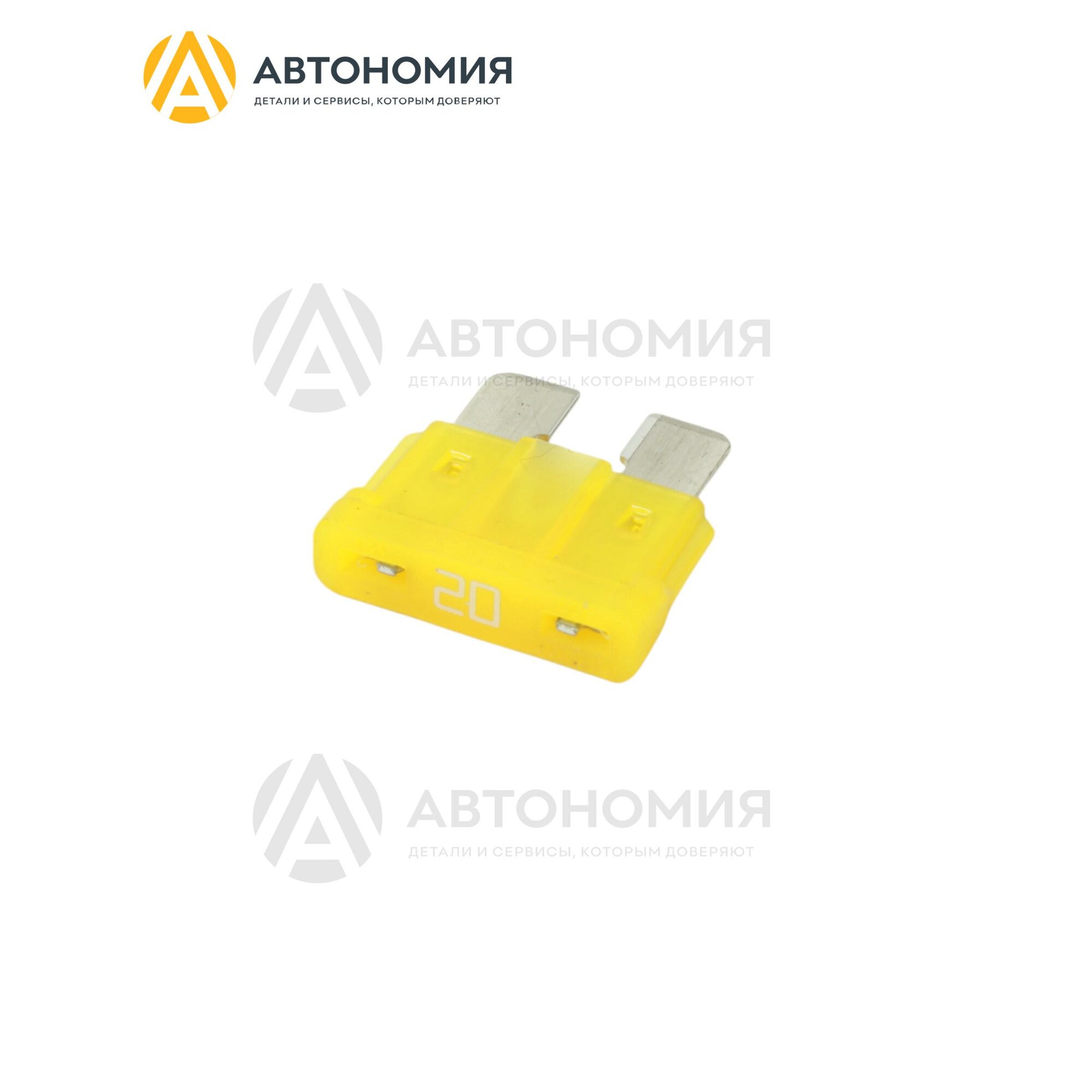 Предохранитель плоский стандартный 20A (жёлтый) Ford 1591031