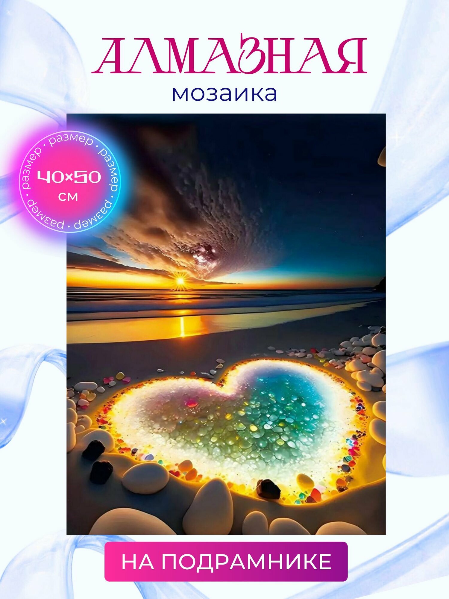 Алмазная мозаика на подрамнике 40х50, Золотое Сердце, картина стразами, алмазная вышивка, полная выкладка