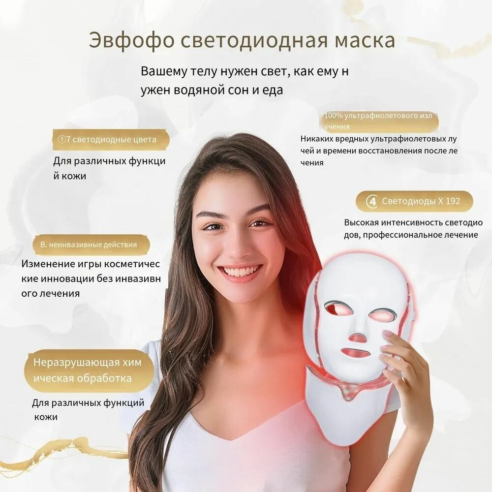 Косметологический аппарат Светодиодная LED маска для светотерапии, омоложения и ухода за кожей лица и шеи с 7 спектральными цветами