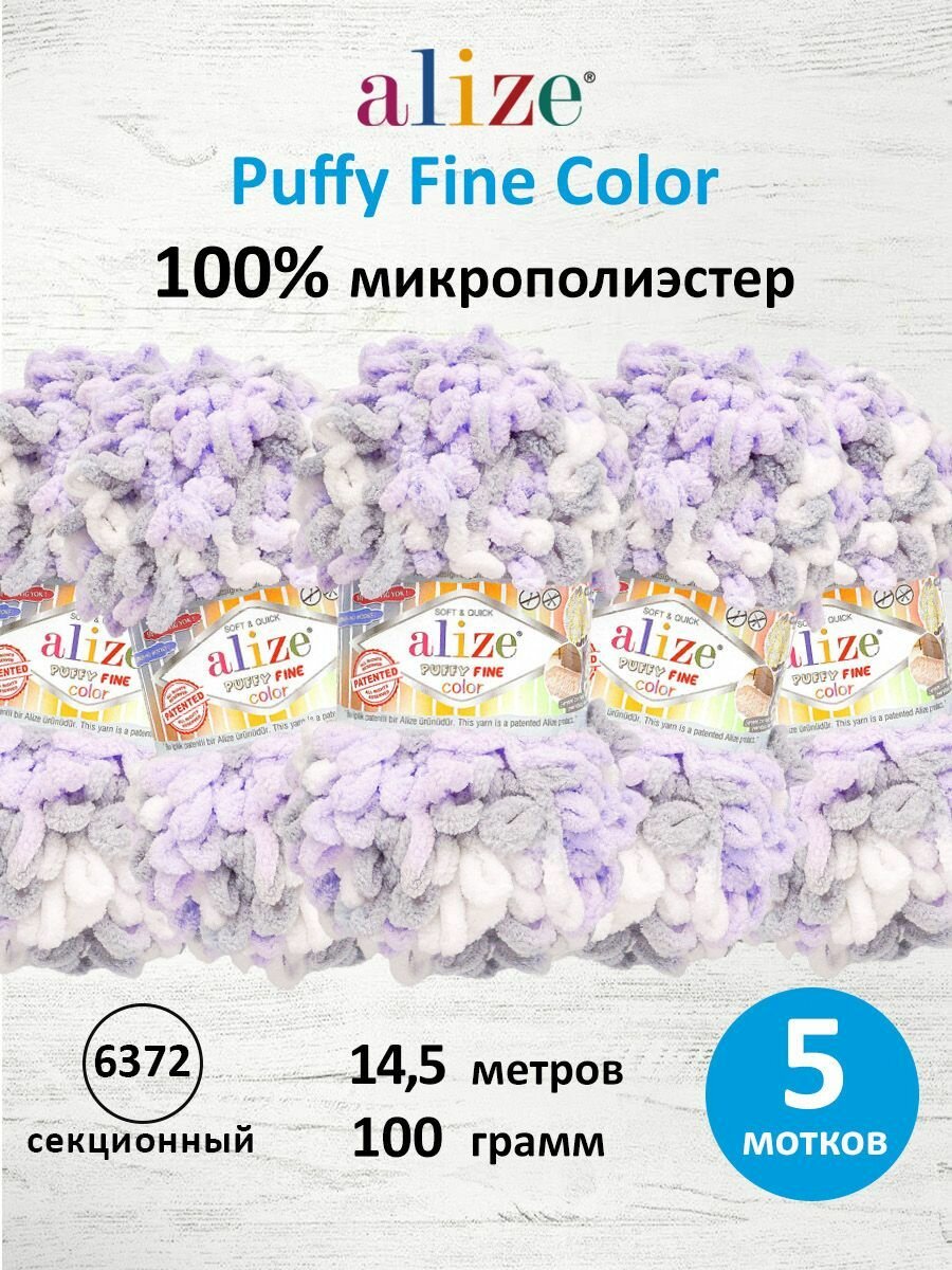 Пряжа для вязания руками с готовыми петлями ALIZE 'Puffy Fine Color' 100г, 14,5м (6372 секционный), 5 мотков