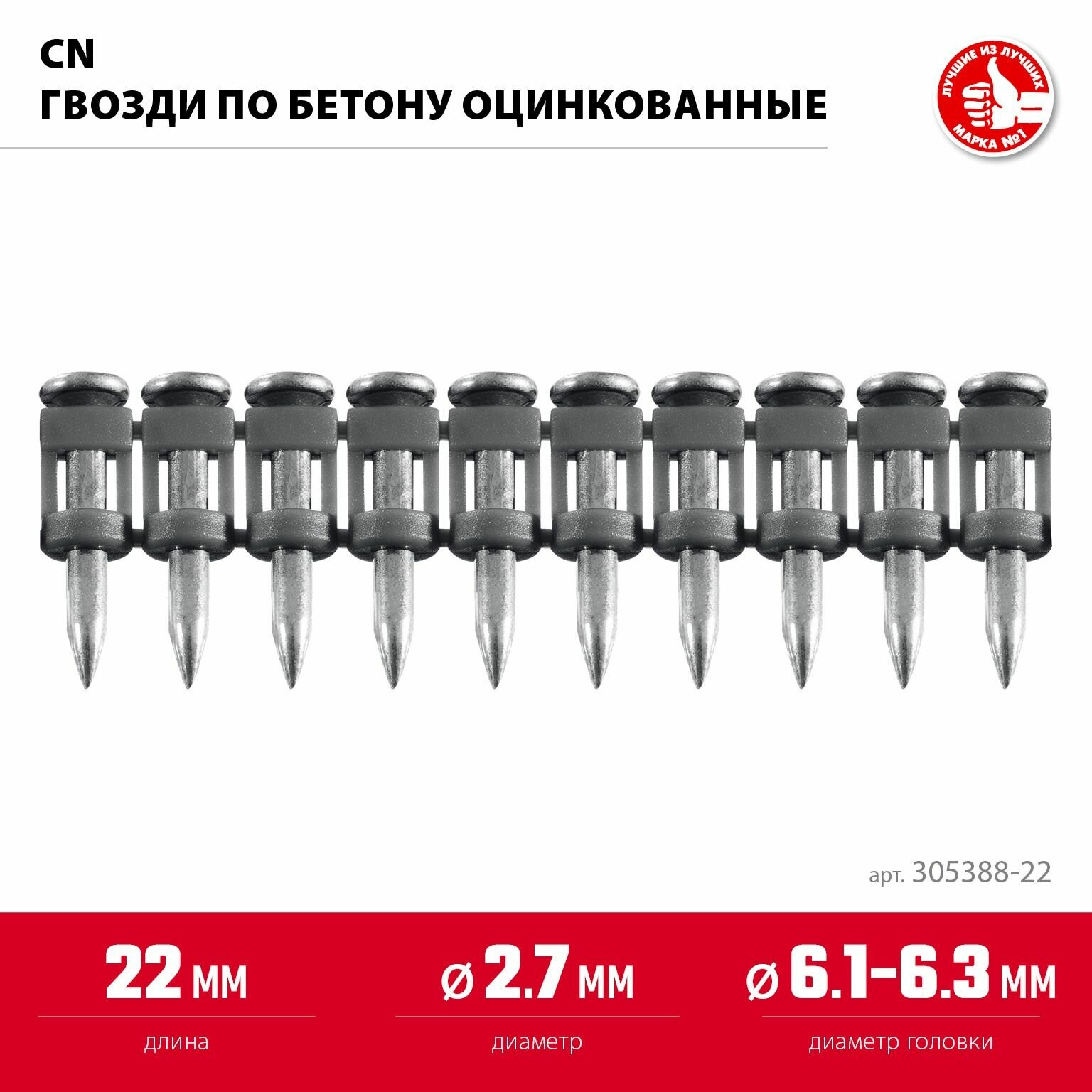 Гвозди по бетону оцинкованные, CN усиленные bullet point 22 х 2.7 мм, ЗУБР, 1000 шт