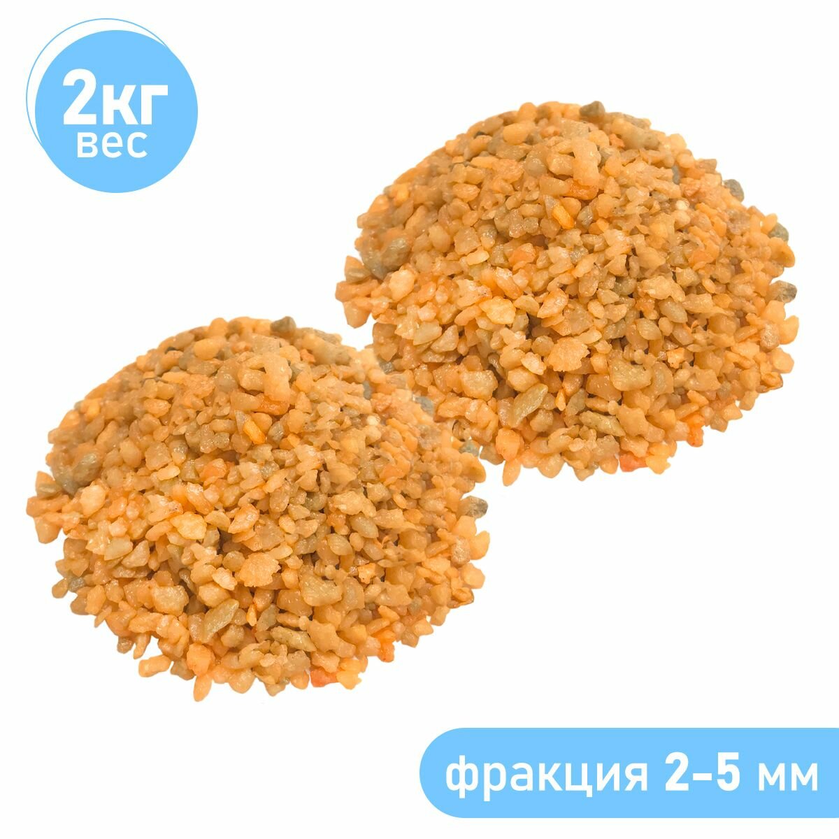Натуральный грунт для аквариума, террариума и растений Zoo One природный, "Персик золотистый", фракция 2-5 мм, 2 кг