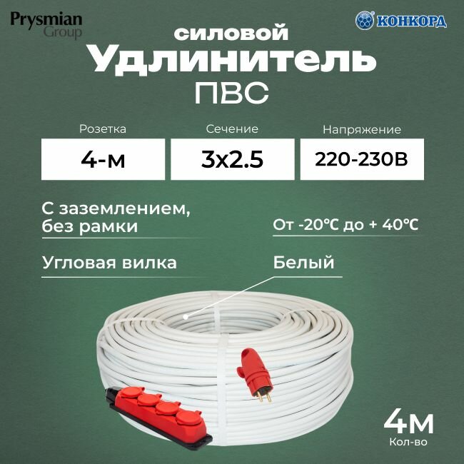 Удлинитель силовой с угловой вилкой "PREMIUM CABLE" с 4-м розеткой, 4 м с заземлением, каучук, ПВС 3х2,5 ГОСТ