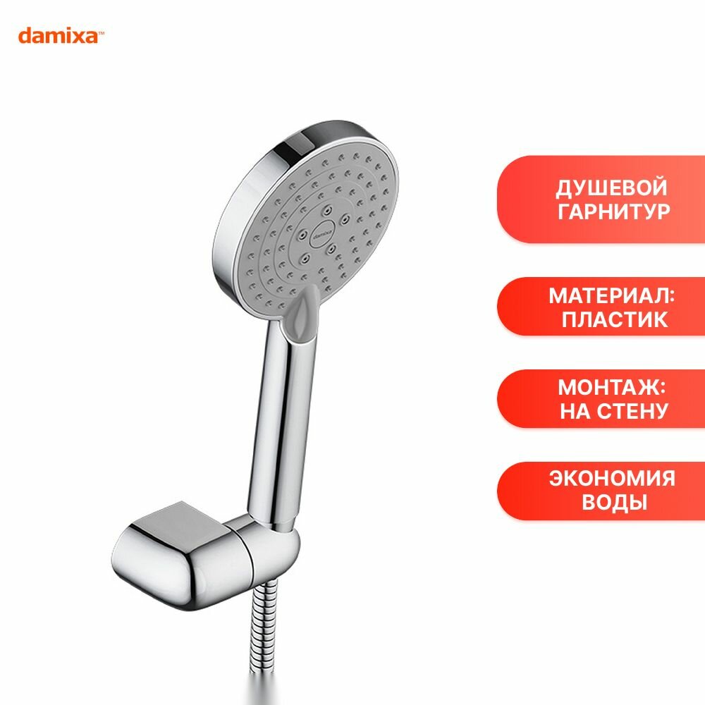 Душевой гарнитур Damixa Origin One 2.0 918110000 Хром, пластик