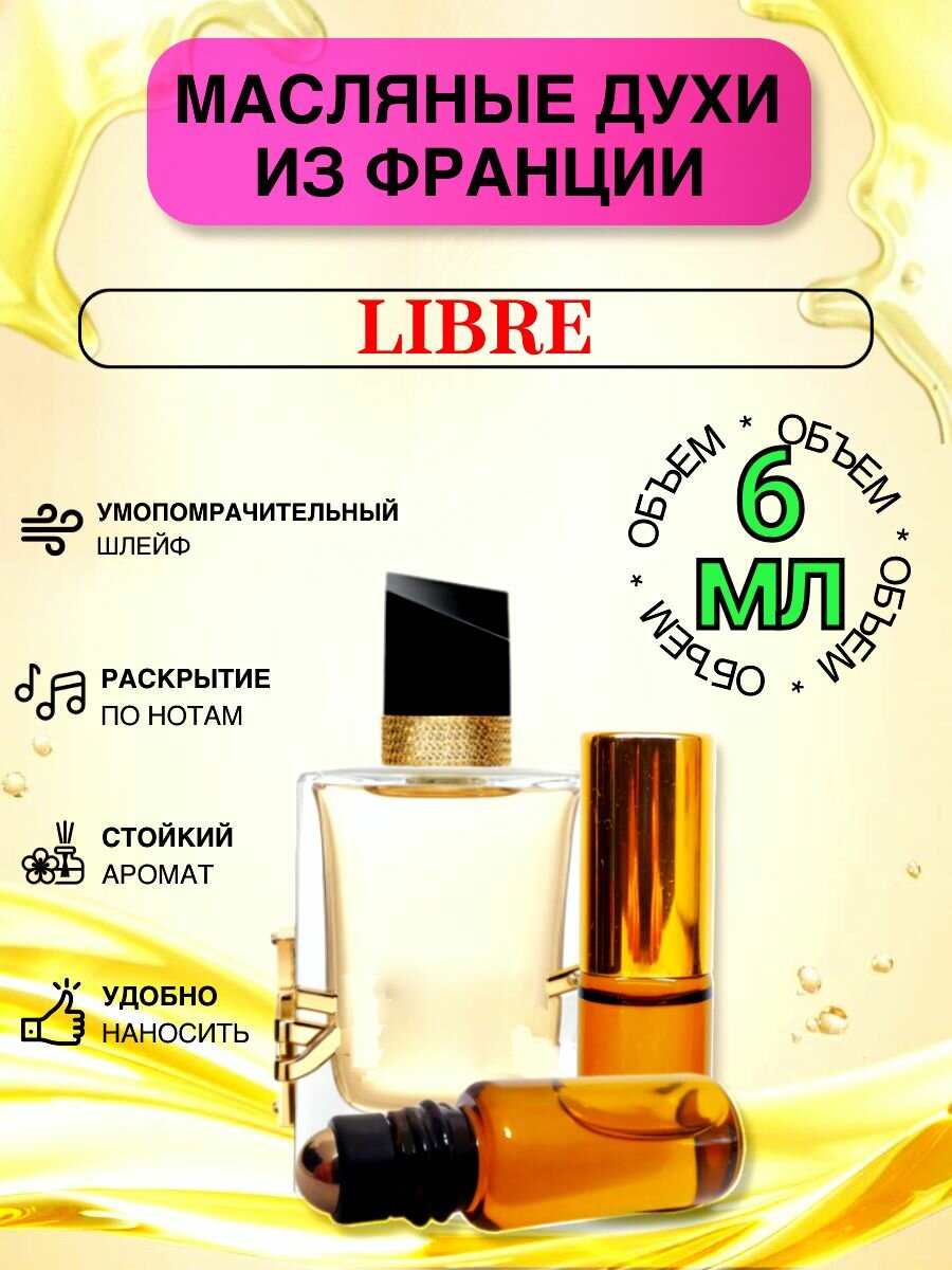 Libre/Либре Духи Масляные Стойкие