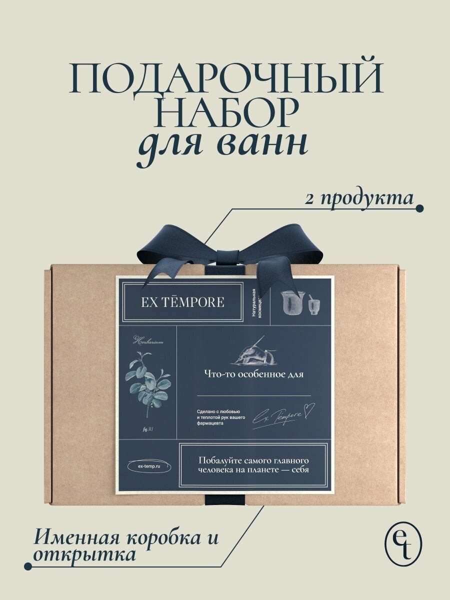 Подарочный набор косметики для женщин новогодний "Для ванн" EX TEMPORE