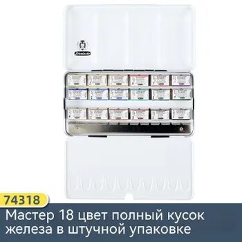 Акварельные краски Краска масляная Schmincke 18 цветов