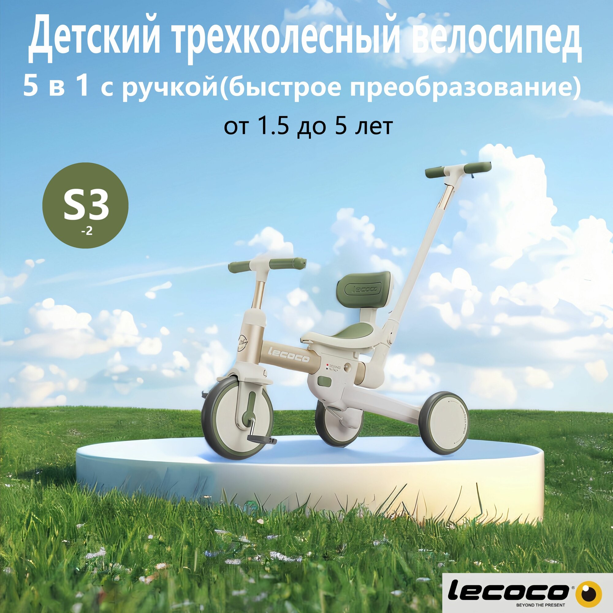 Детский трехколесный велосипед LECOCO S3-2 5-в-1, быстроскладывающийся, и ручкой, от 1.5до 5 лет