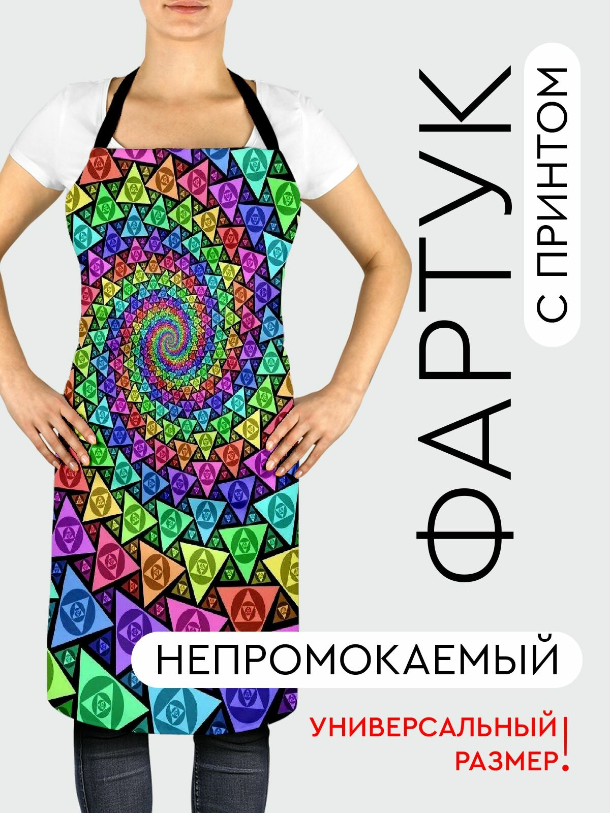 Фартук кухонный, универсальный размер, с водоотталкивающей пропиткой / Абстракция / форма