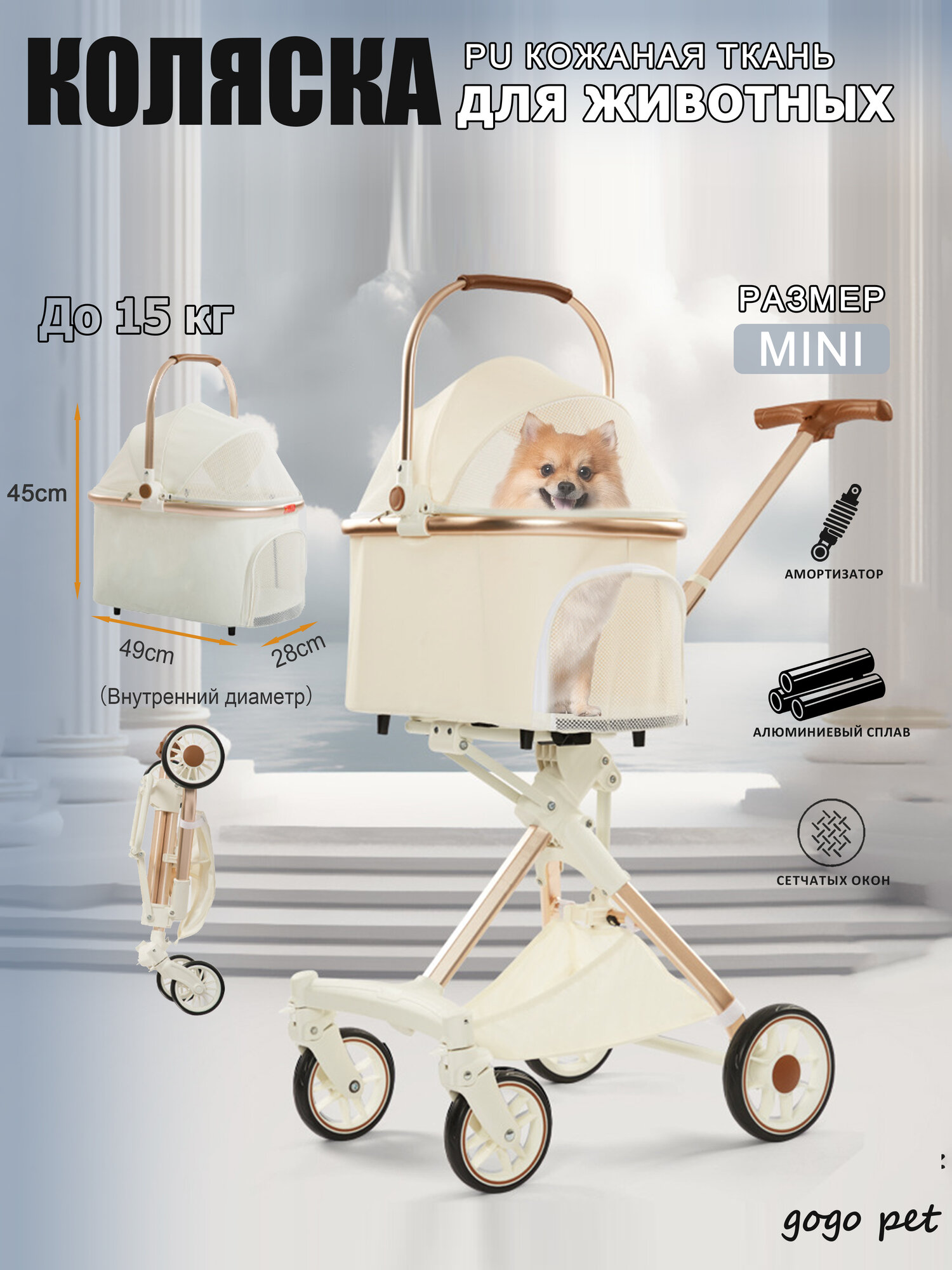 Коляска прогулочная для собак и кошек, для мелких и средних пород (до 15 кг), легкий, складной, съемный, PU кожаная ткань, белое, размер MINI