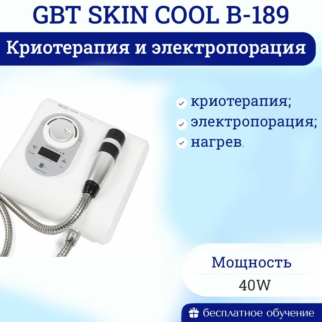 Косметологический аппарат