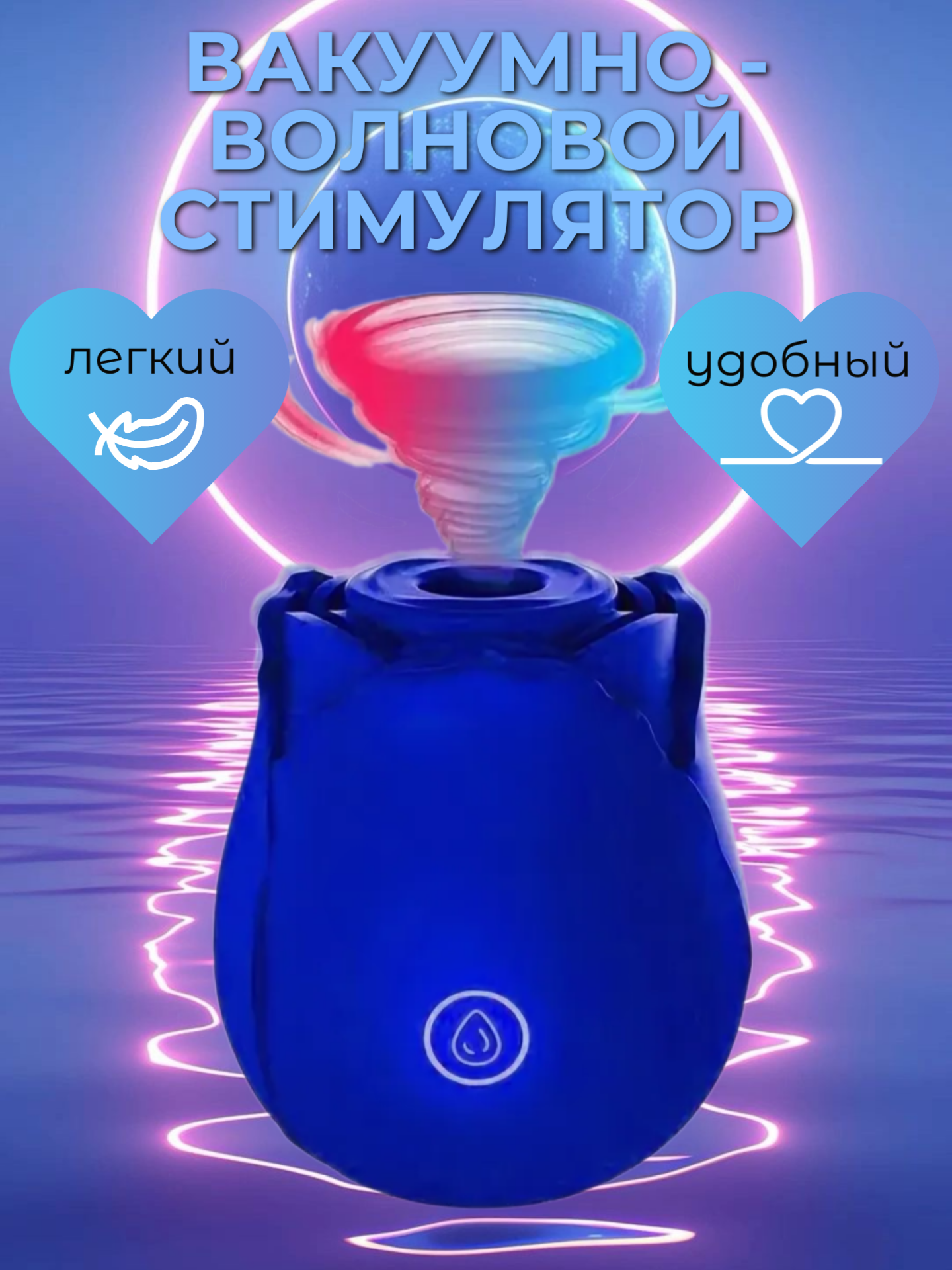 Вакуумный вибратор "Роза", стимулятор клитора и сосков, синий