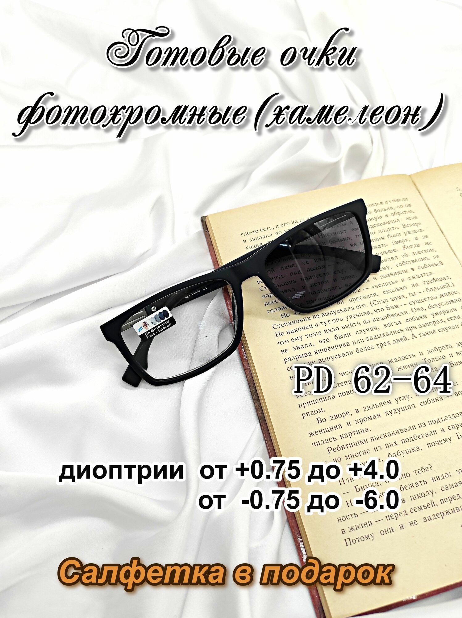 Готовые очки фотохромные (хамелеон) с UV защитой -5.00 с диоприями, коррегирующие для миопии (близорукости)