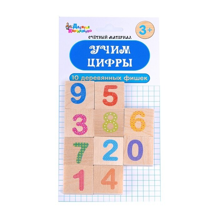 Счетный материал Десятое Королевство "Учим цифры" (02657)