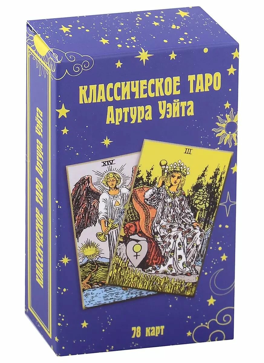 Карты Таро Рипол-классик Райдера-Уэйта, 78 в колоде, 2022 г.