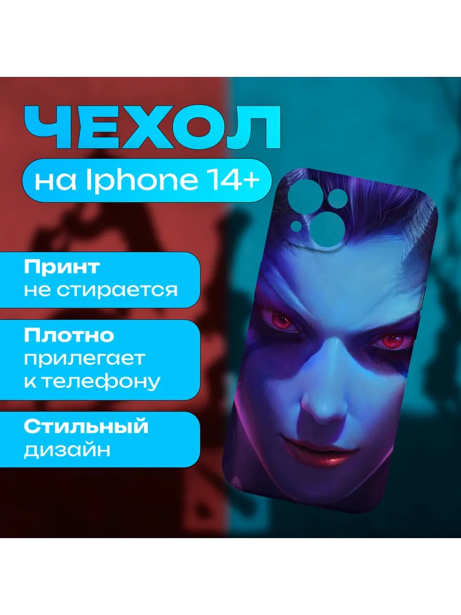 Чехол на телефон по игре Дота 2 - Dota 2 на iPhone 14 Plus