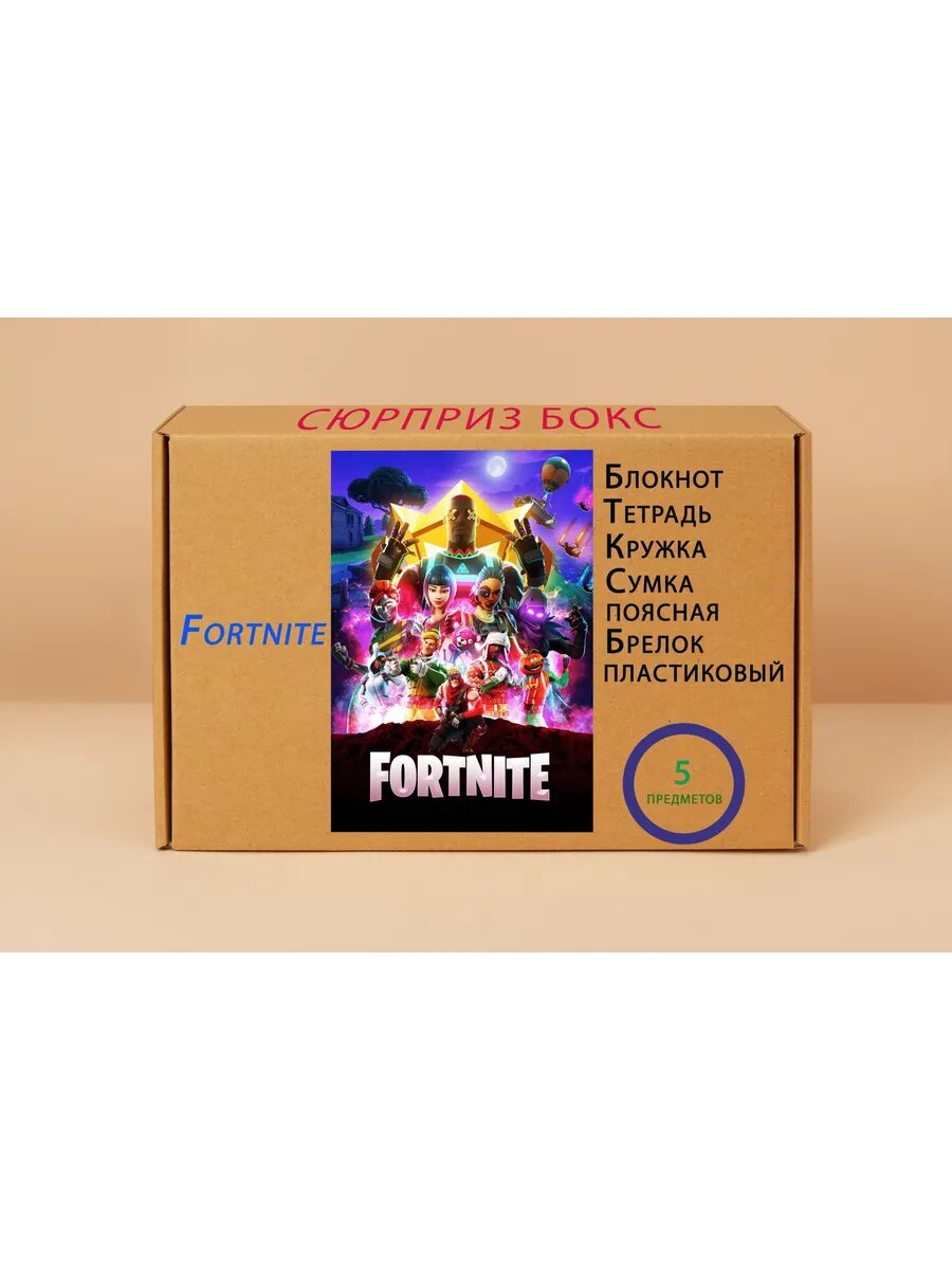Подарочный набор Fortnite - Фортнайт № 8