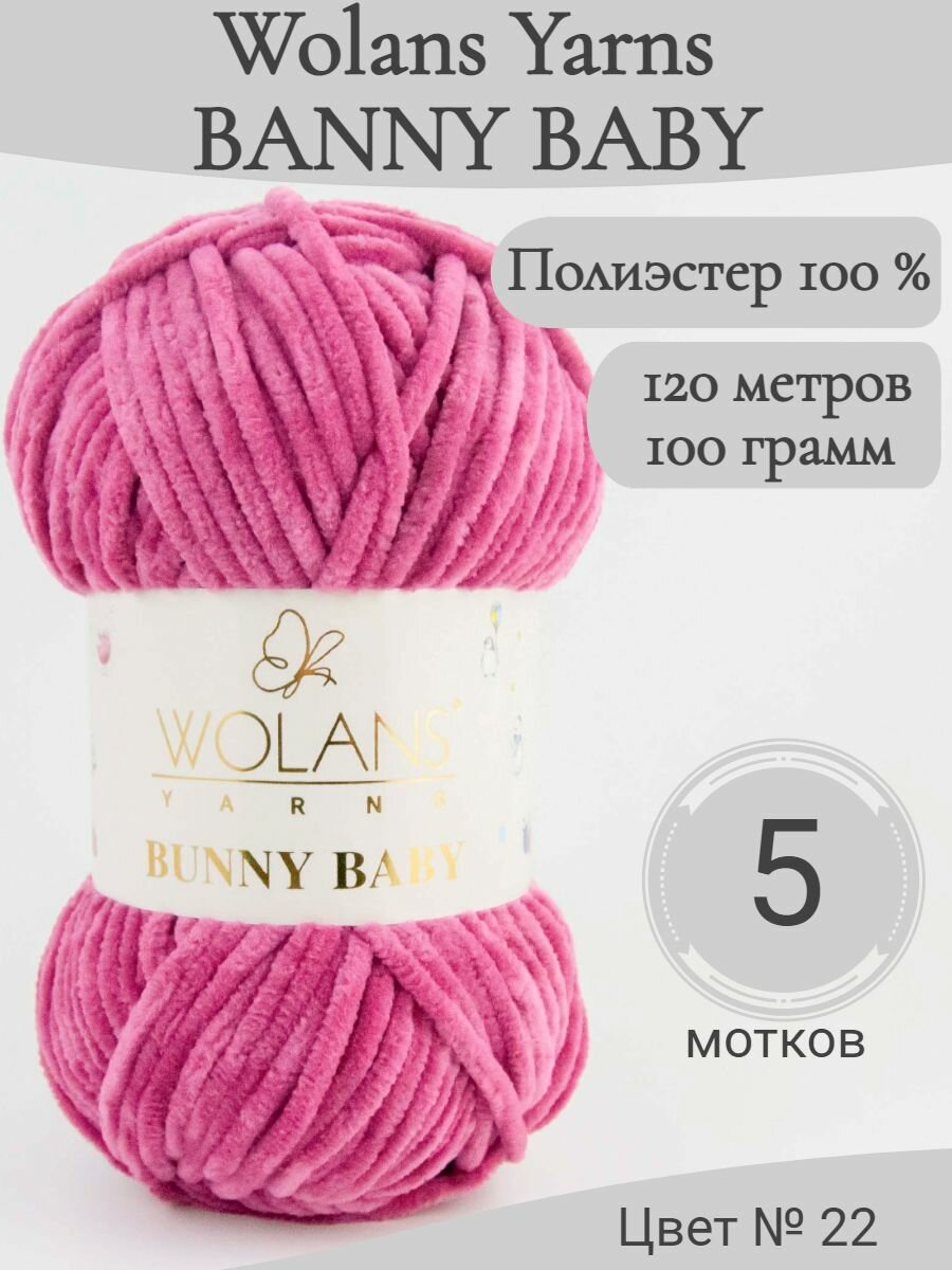 Пряжа Bunny Baby 22-темная фуксия (5 мот)