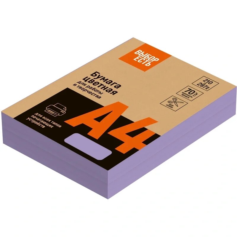 Бумага цветная для печати фиолетовая пастель А4 70 г/кв. м 500 листов, 1591454