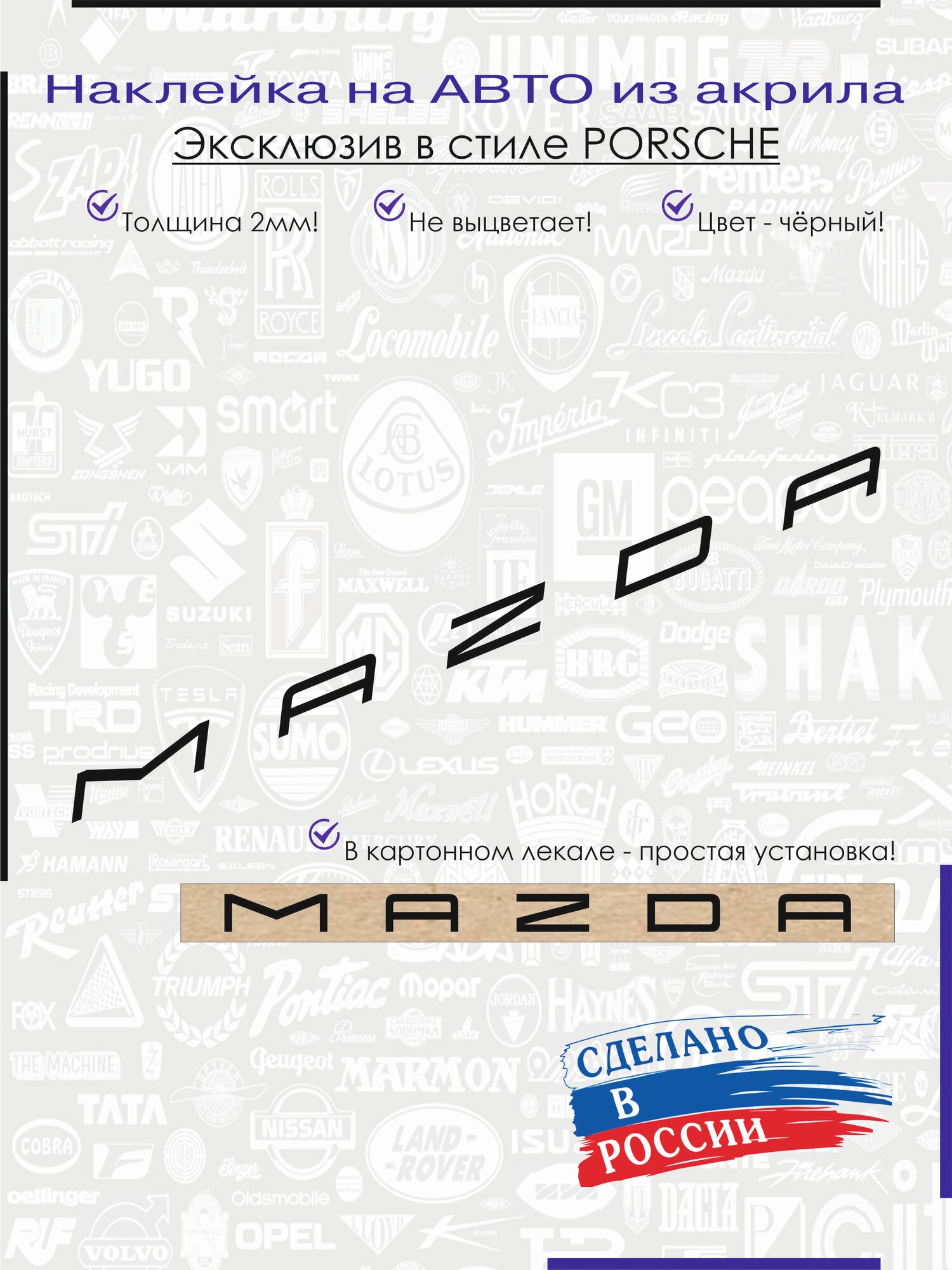 Орнамент-шильдик (эмблема, наклейка на авто и др.) в стиле Porsche/Порше для Mazda / Мазда черный