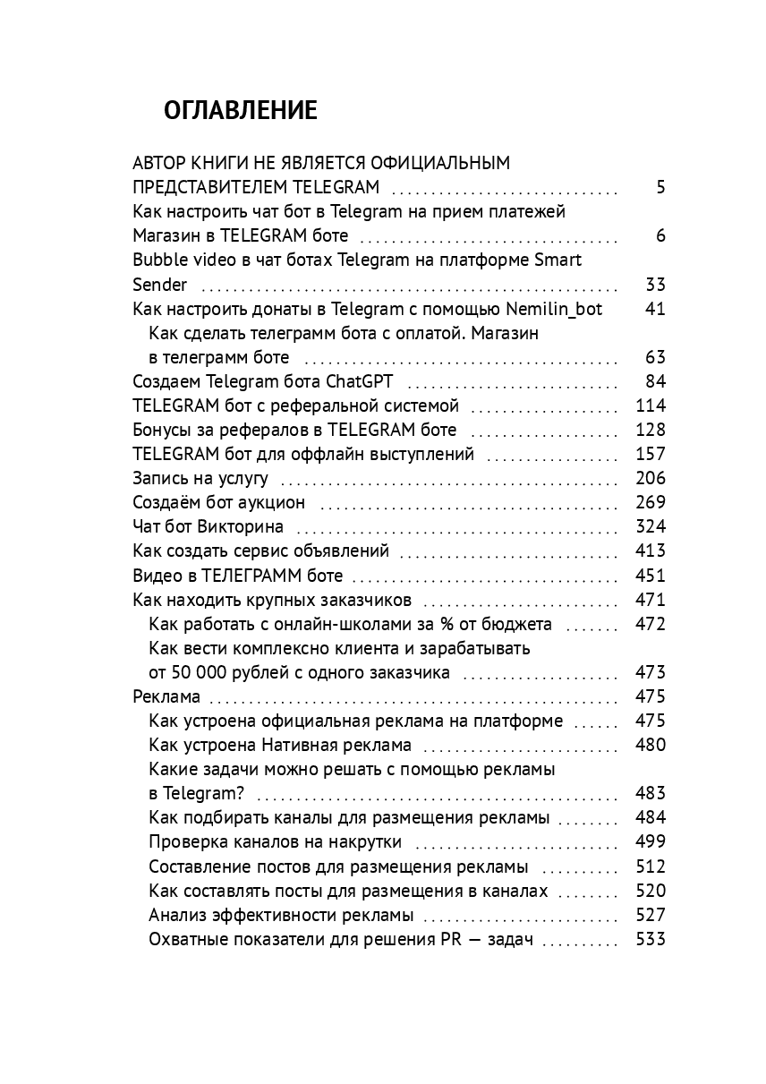 Telegram. Книга 4 — фото 1