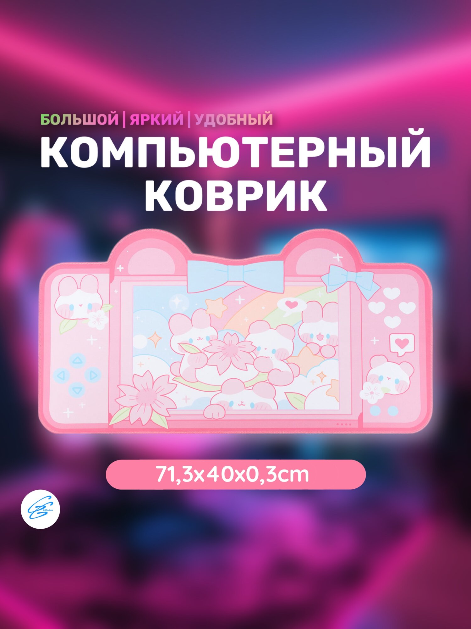 Большой, розовый, игровой компьютерный коврик для мышки | аниме, kawaii дизайн | размер 71,3*40*0,3 см, XXL