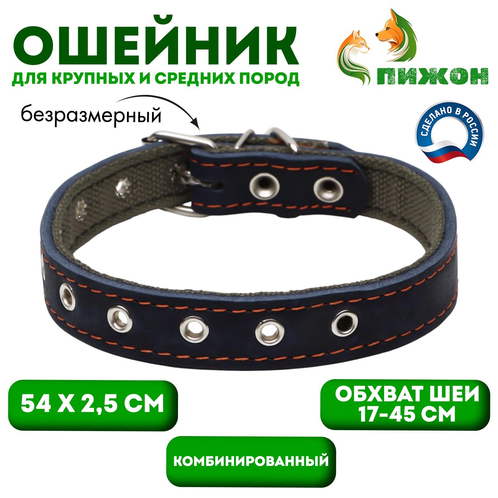 Ошейник комбинированный кожа/брезент, безразмерный, 54 х 2.5 см, ОШ 17-45 см, синий