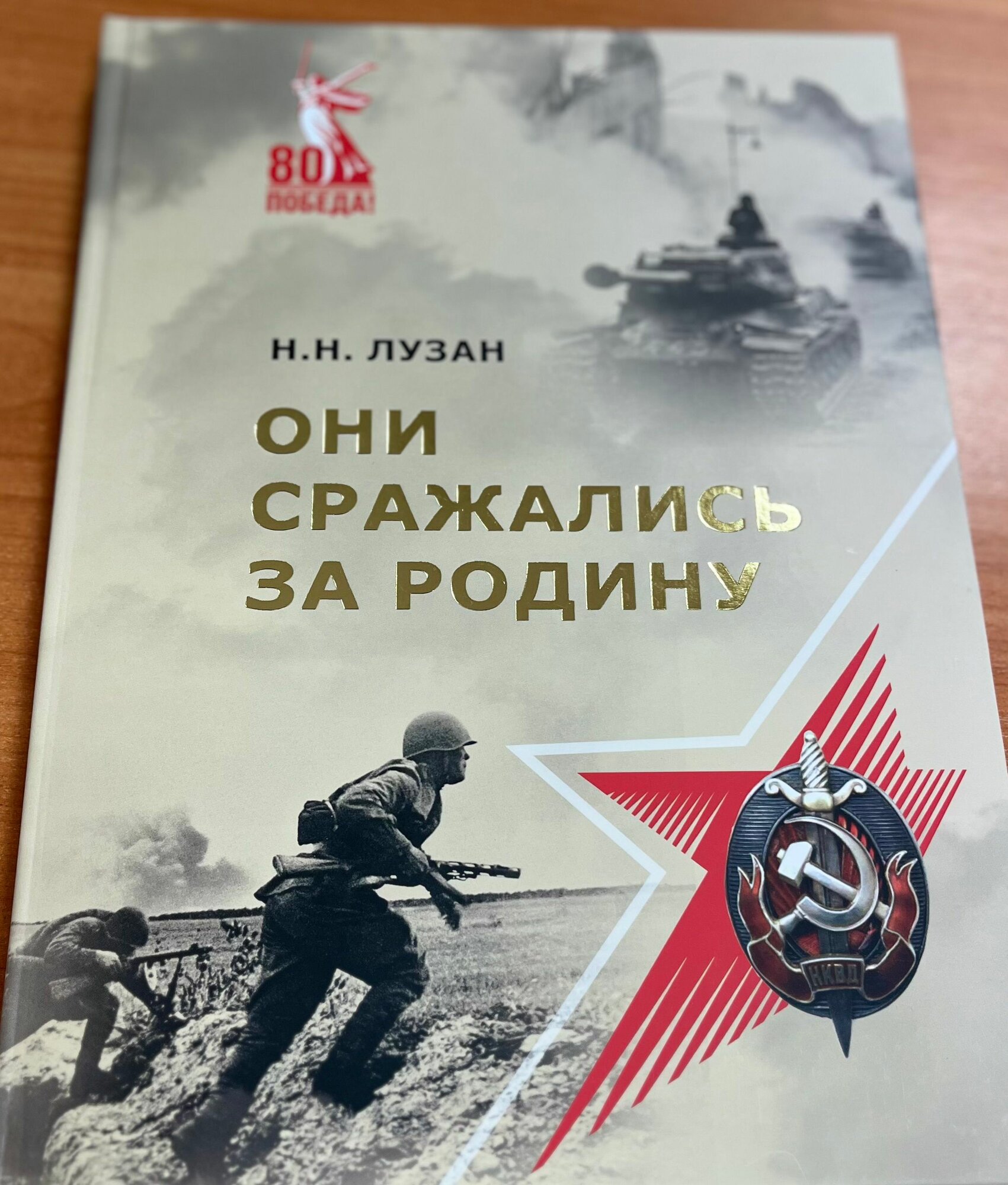 Они сражались за Родину